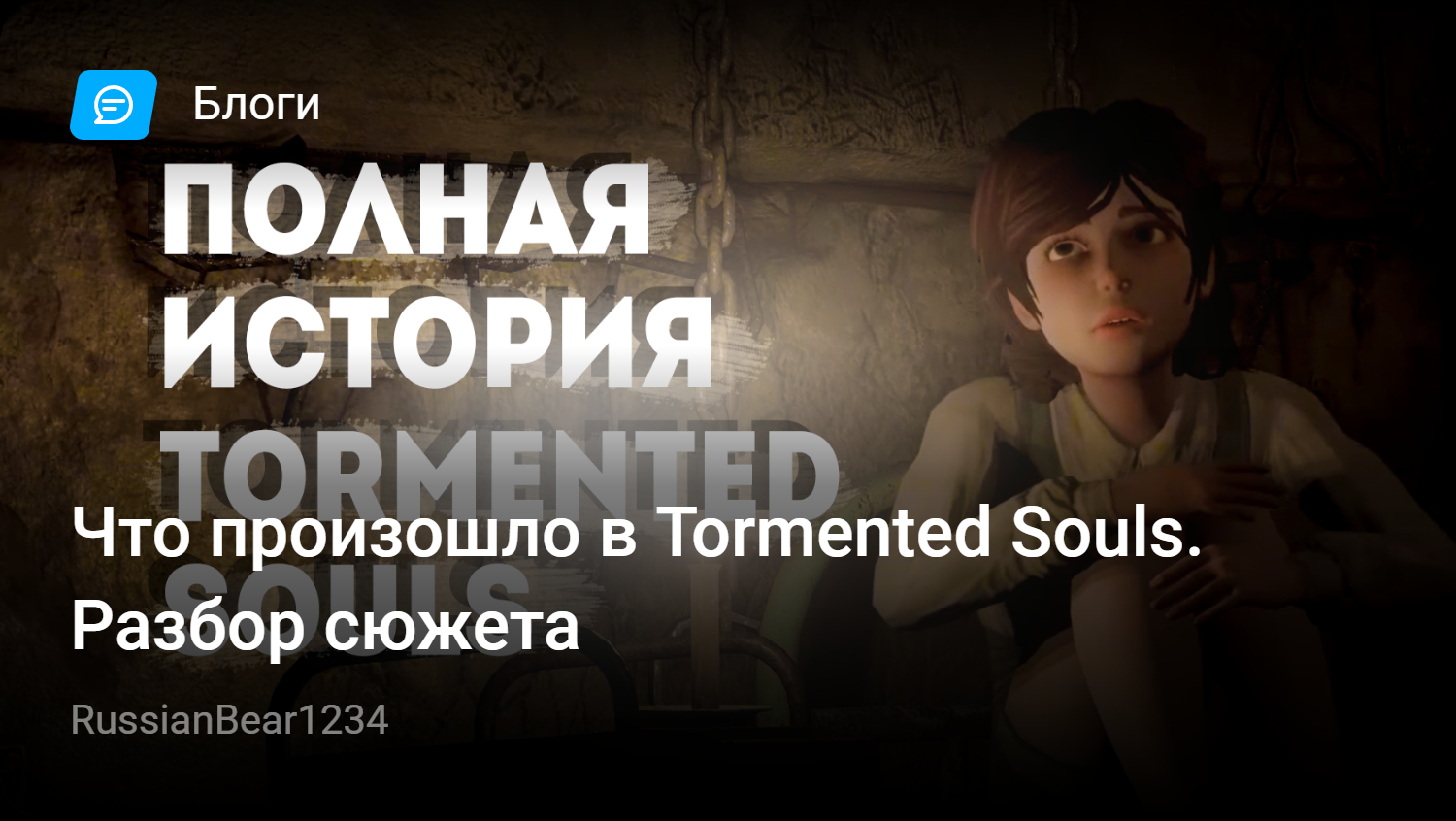 Что произошло в Tormented Souls. Разбор сюжета | StopGame