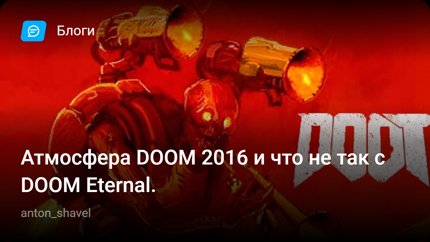 Атмосфера DOOM 2016 и что не так с DOOM Eternal. | StopGame