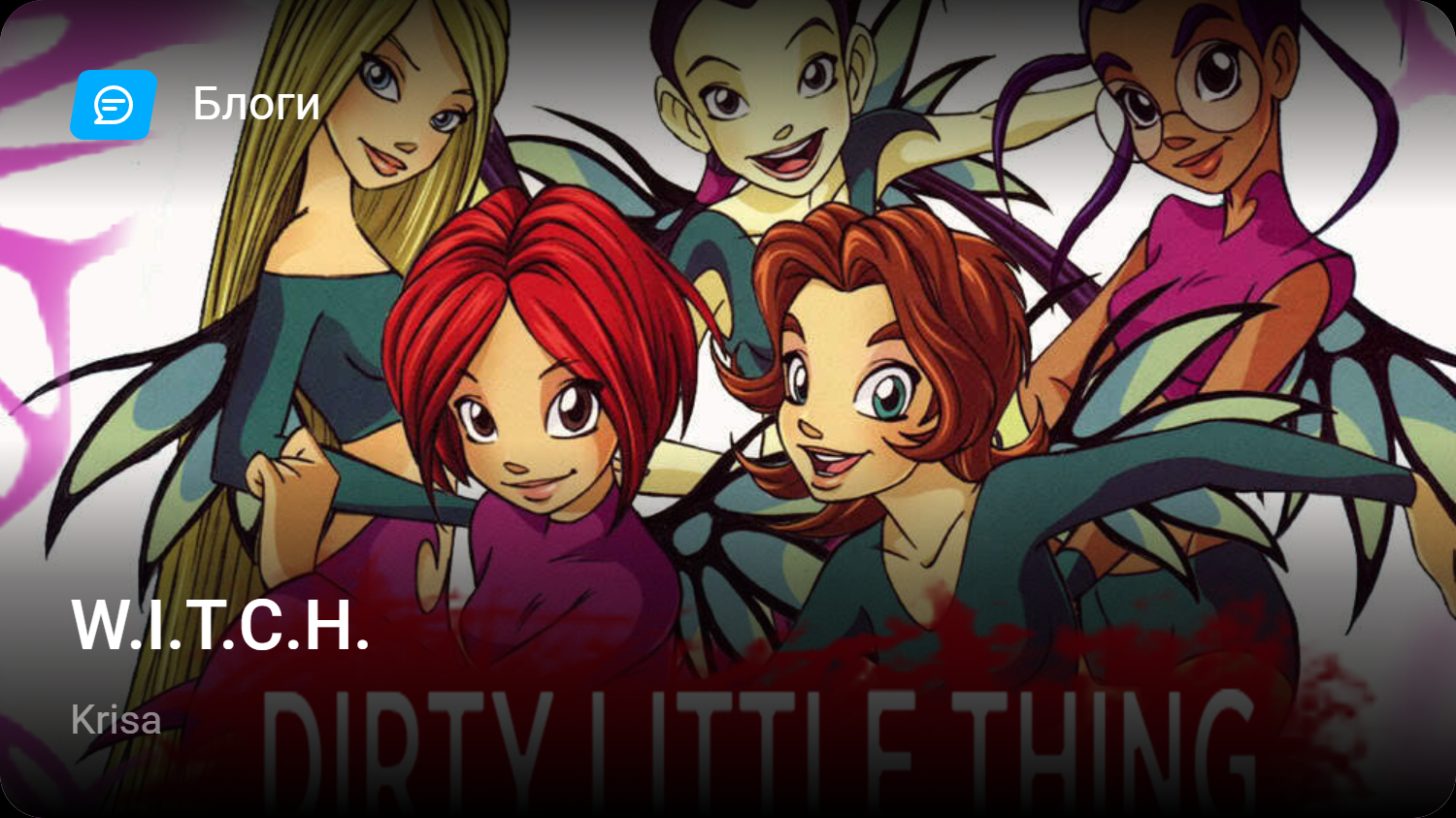 W.I.T.C.H. | StopGame