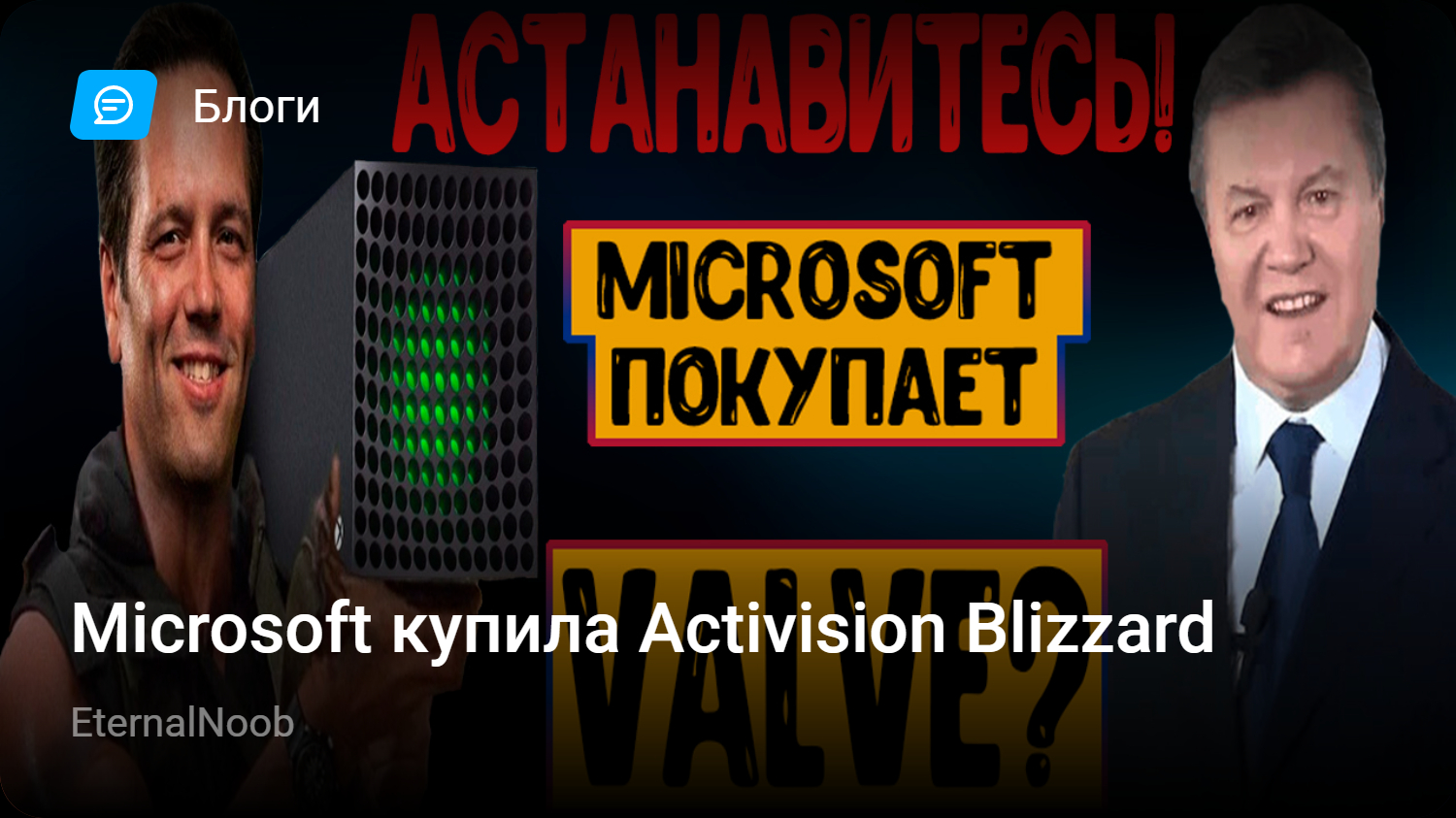 Microsoft купила Activision Blizzard | StopGame