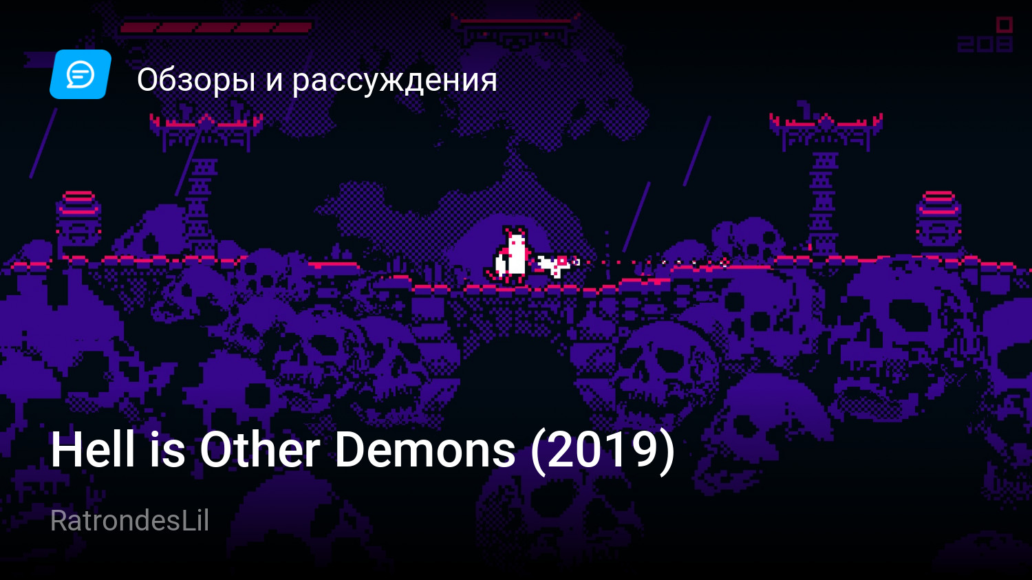 Hell is Other Demons (2019) | StopGame