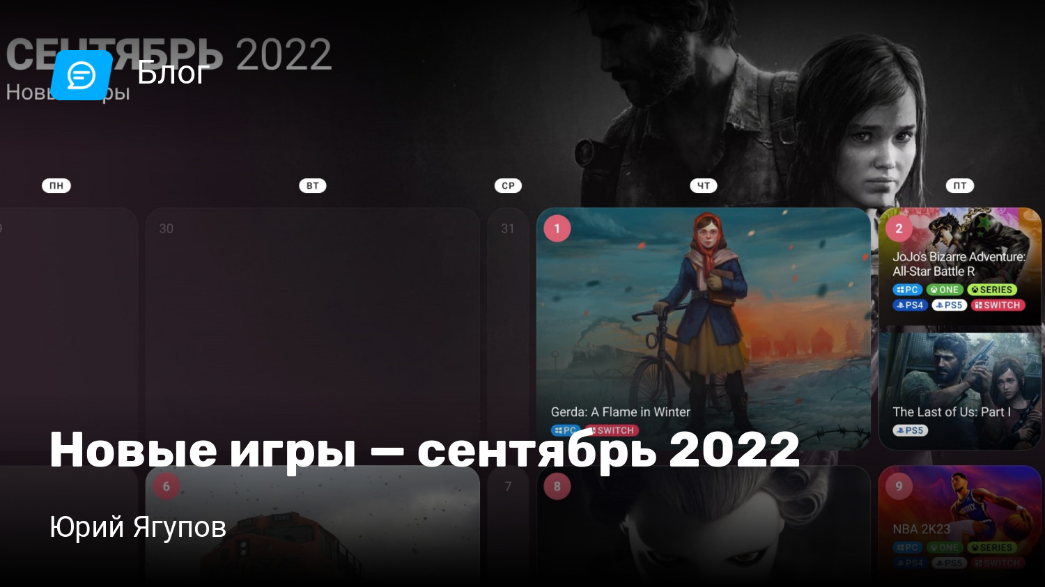 Новые игры — сентябрь 2022 | StopGame