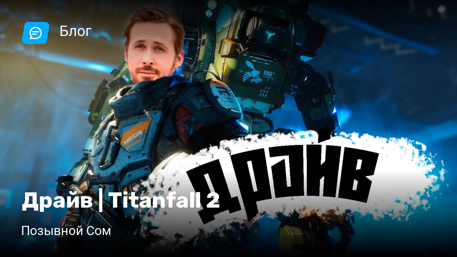Драйв | Titanfall 2 | StopGame