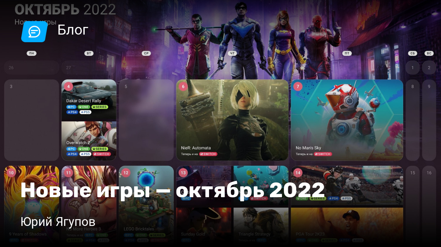Новые игры — октябрь 2022 | StopGame