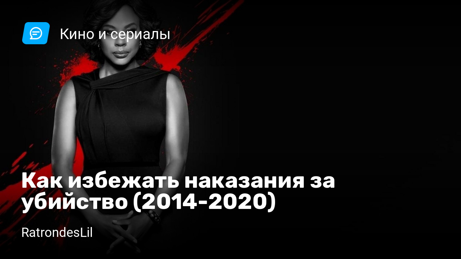 Как избежать наказания за убийство (2014-2020) | StopGame