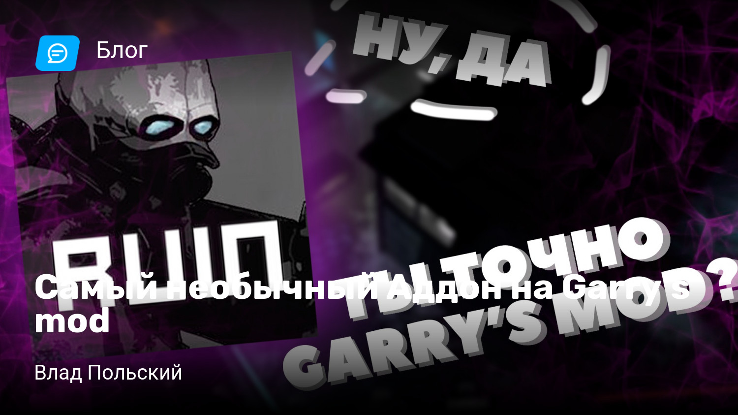 Самый необычный Аддон на Garry's mod | StopGame