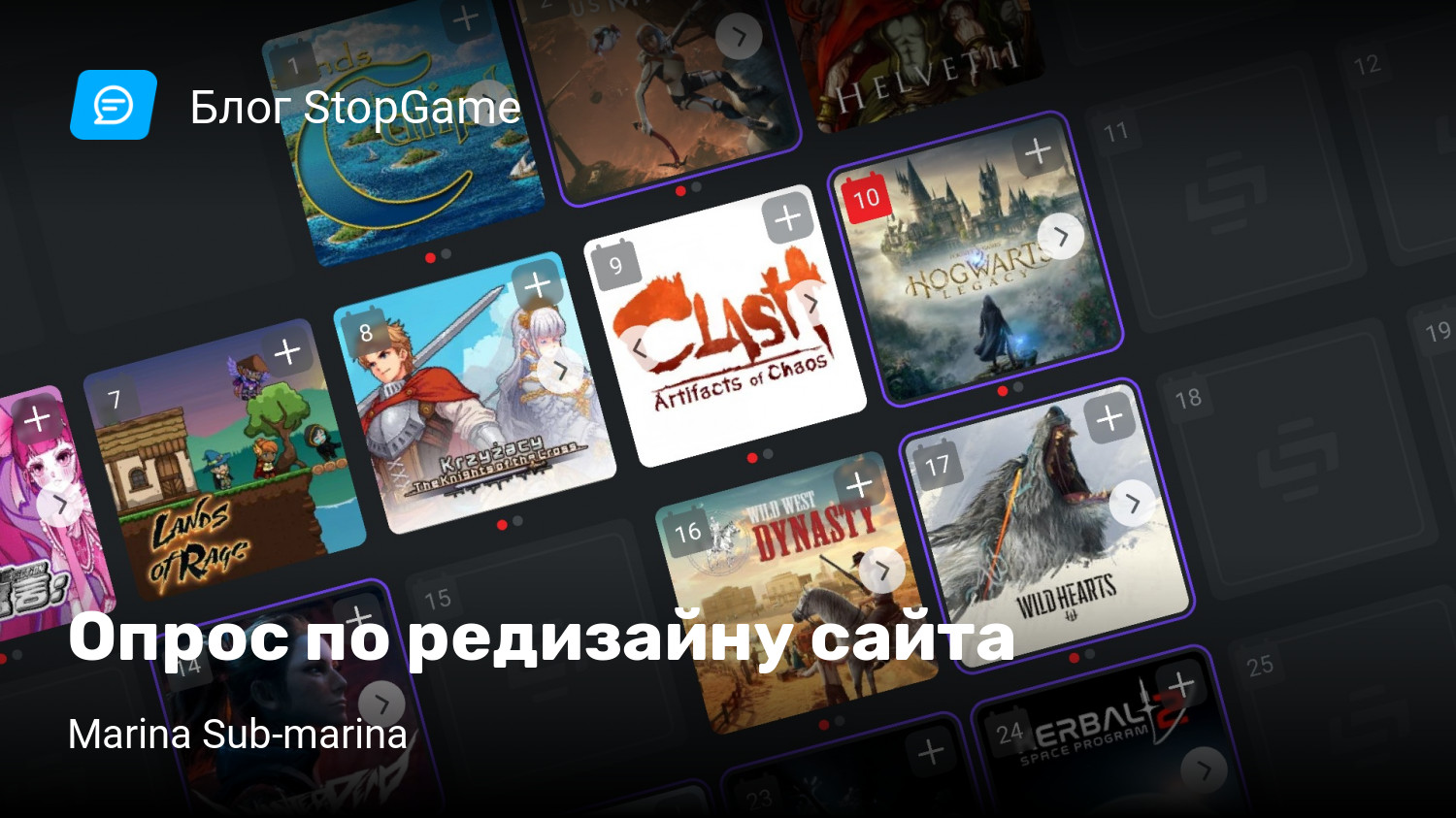 Опрос по редизайну сайта | StopGame