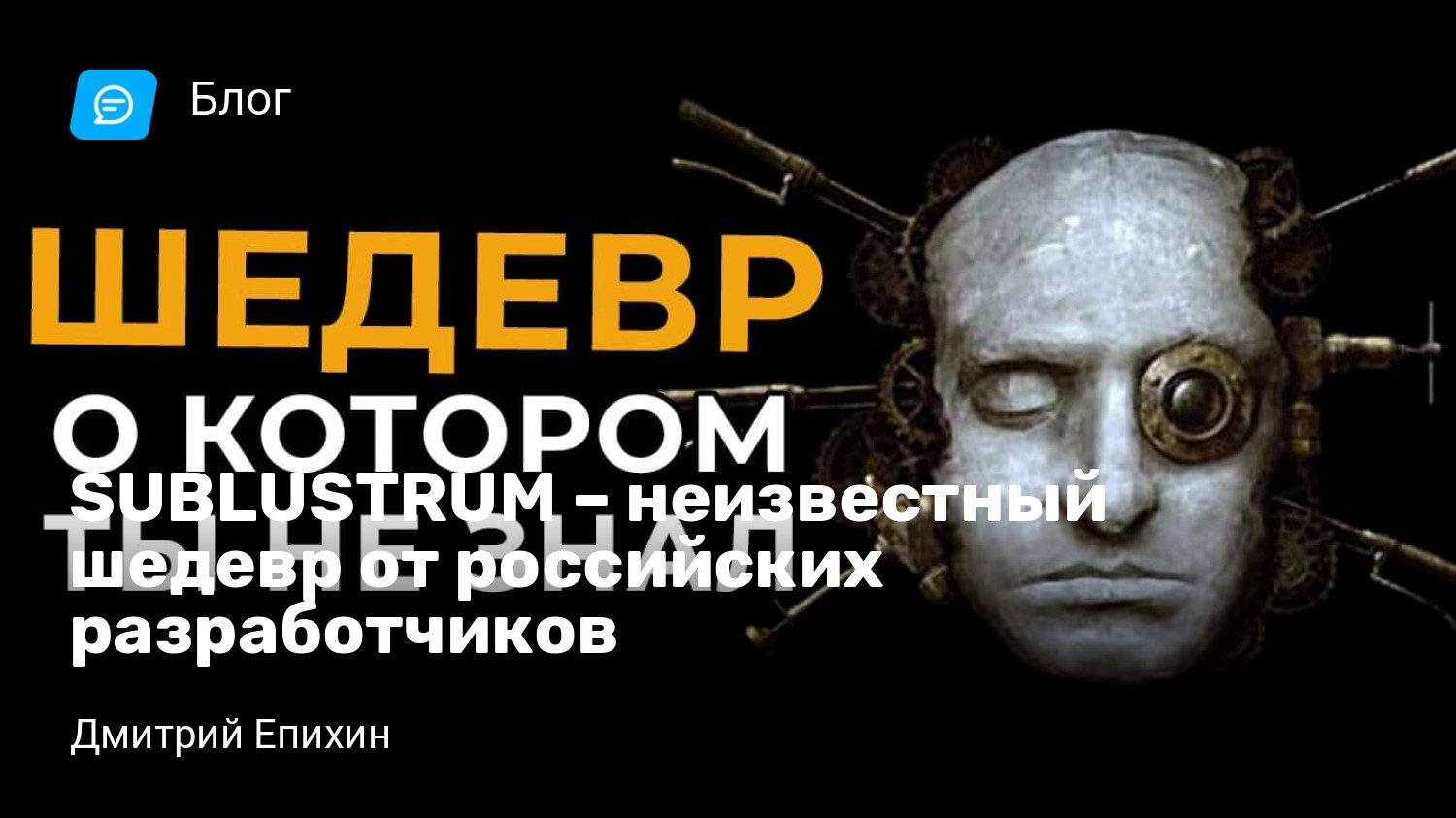SUBLUSTRUM – неизвестный шедевр от российских разработчиков | StopGame
