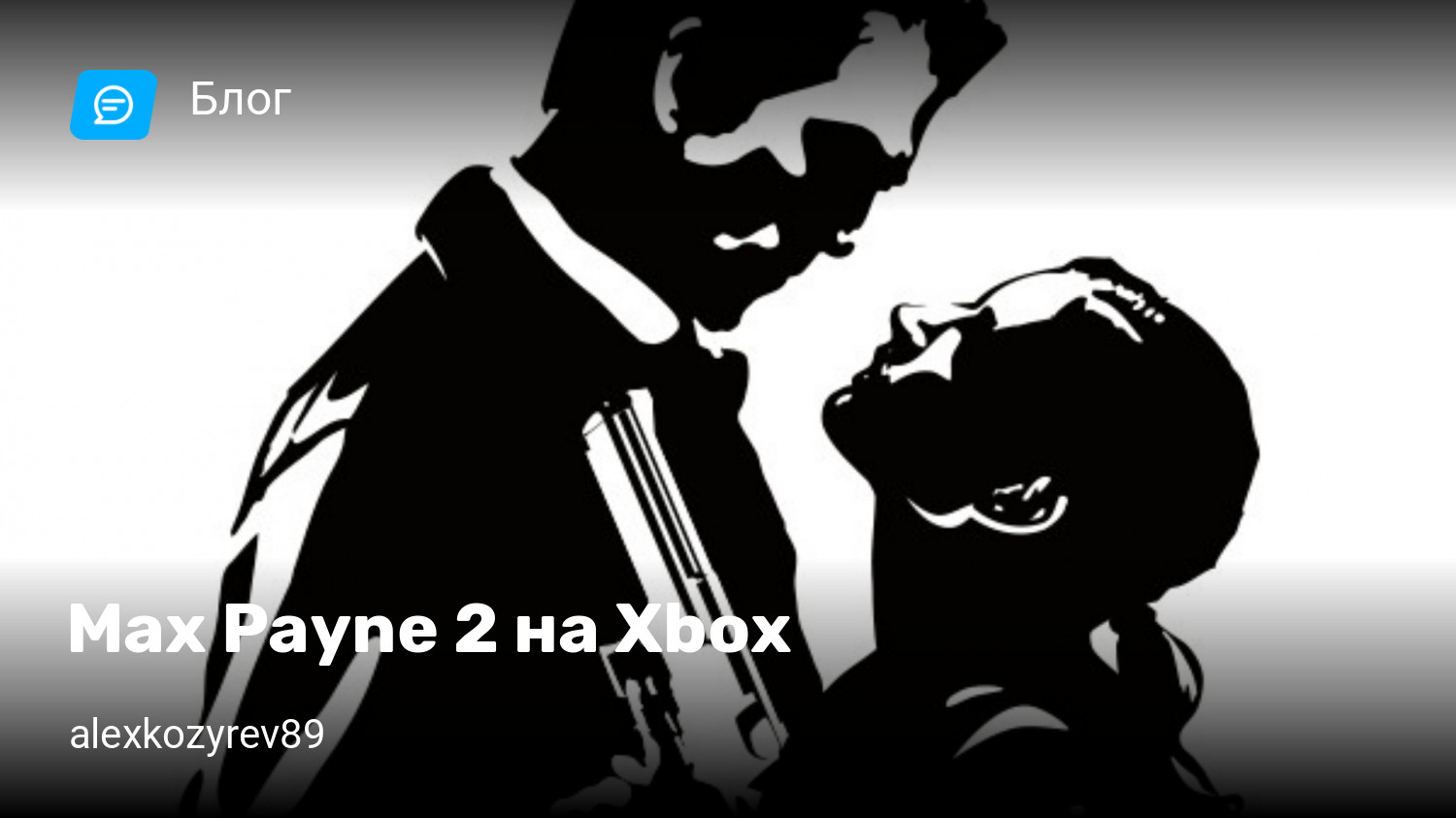 Max Payne 2 на Xbox | StopGame
