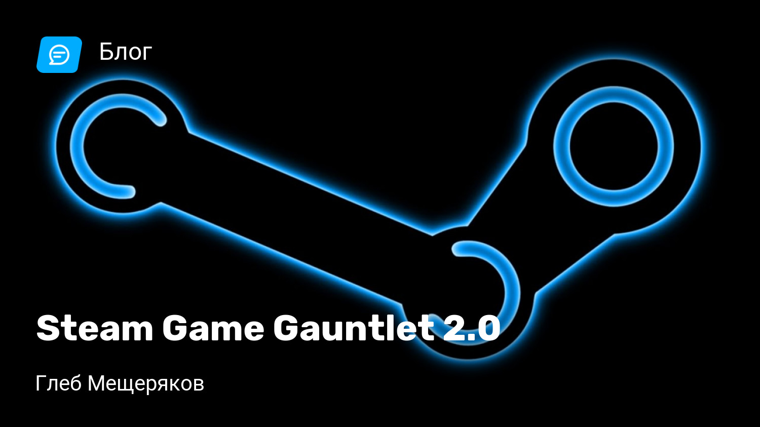 Steam Game Gauntlet 2.0 | StopGame