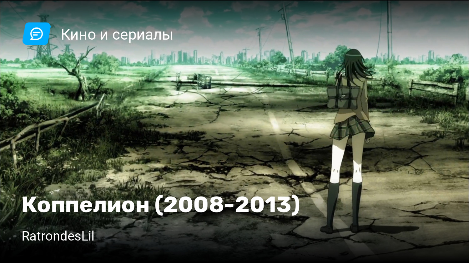 Коппелион (2008-2013) | StopGame