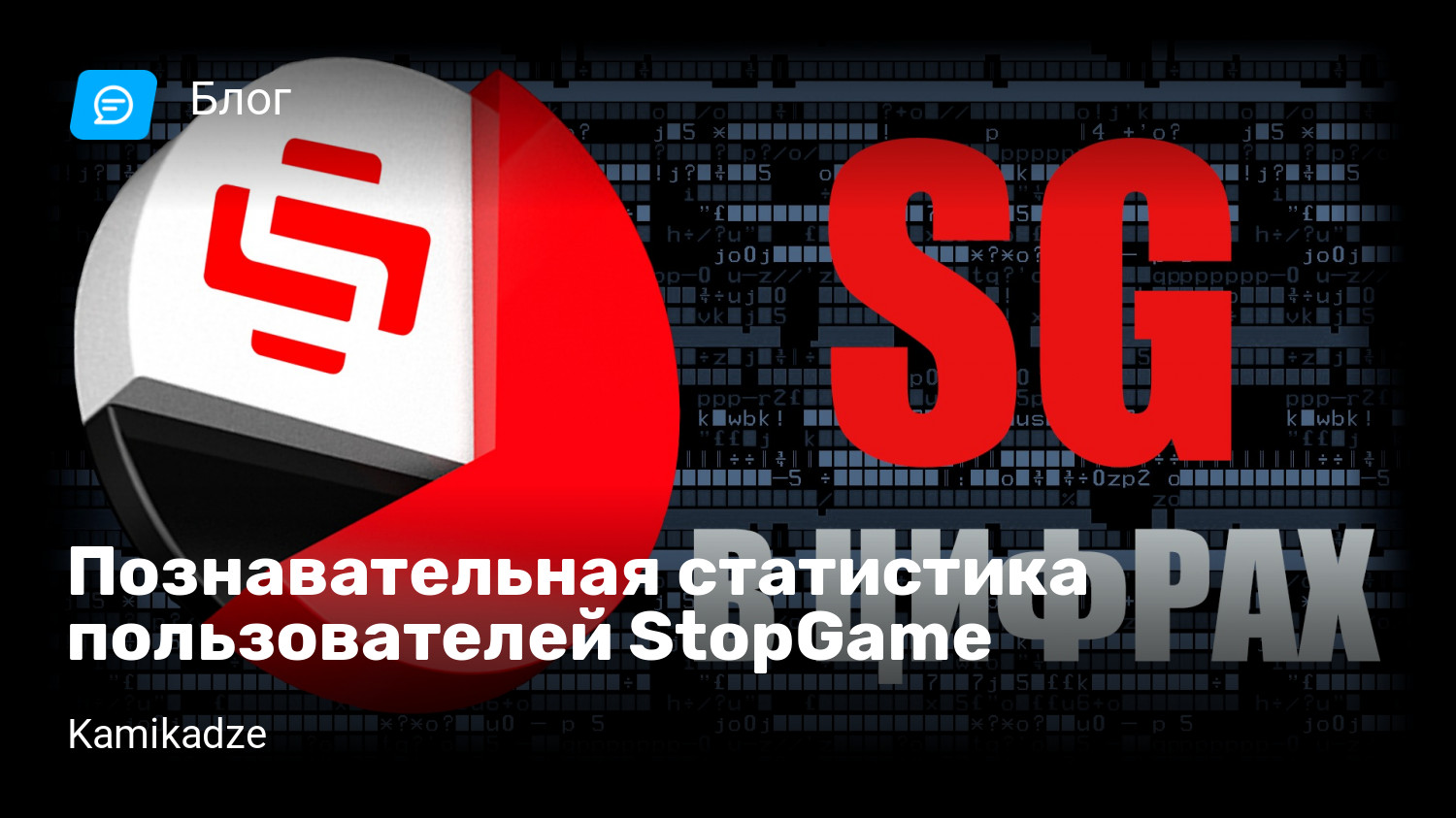Познавательная статистика пользователей StopGame | StopGame