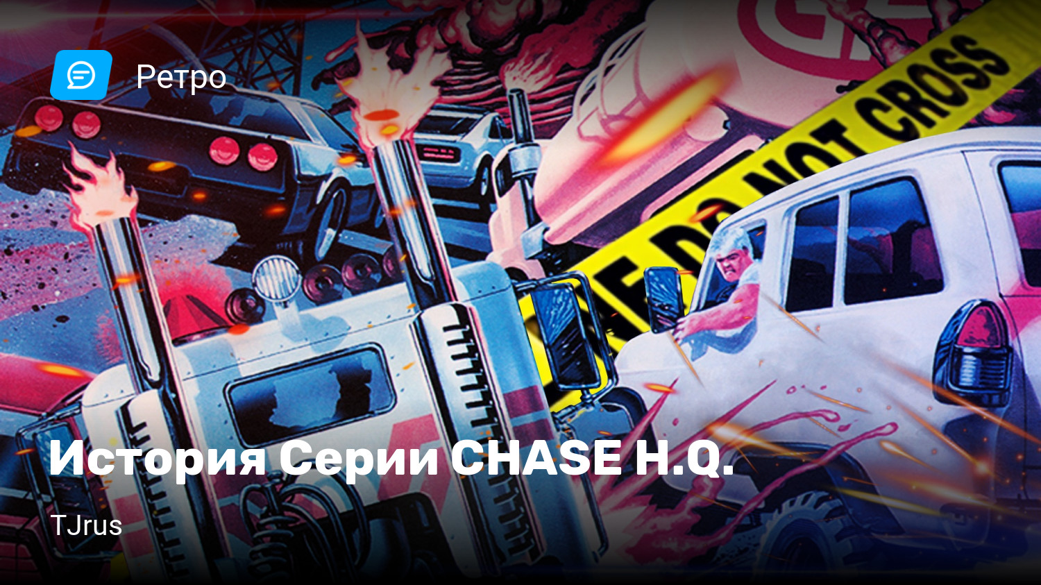 История Серии CHASE H.Q. | StopGame
