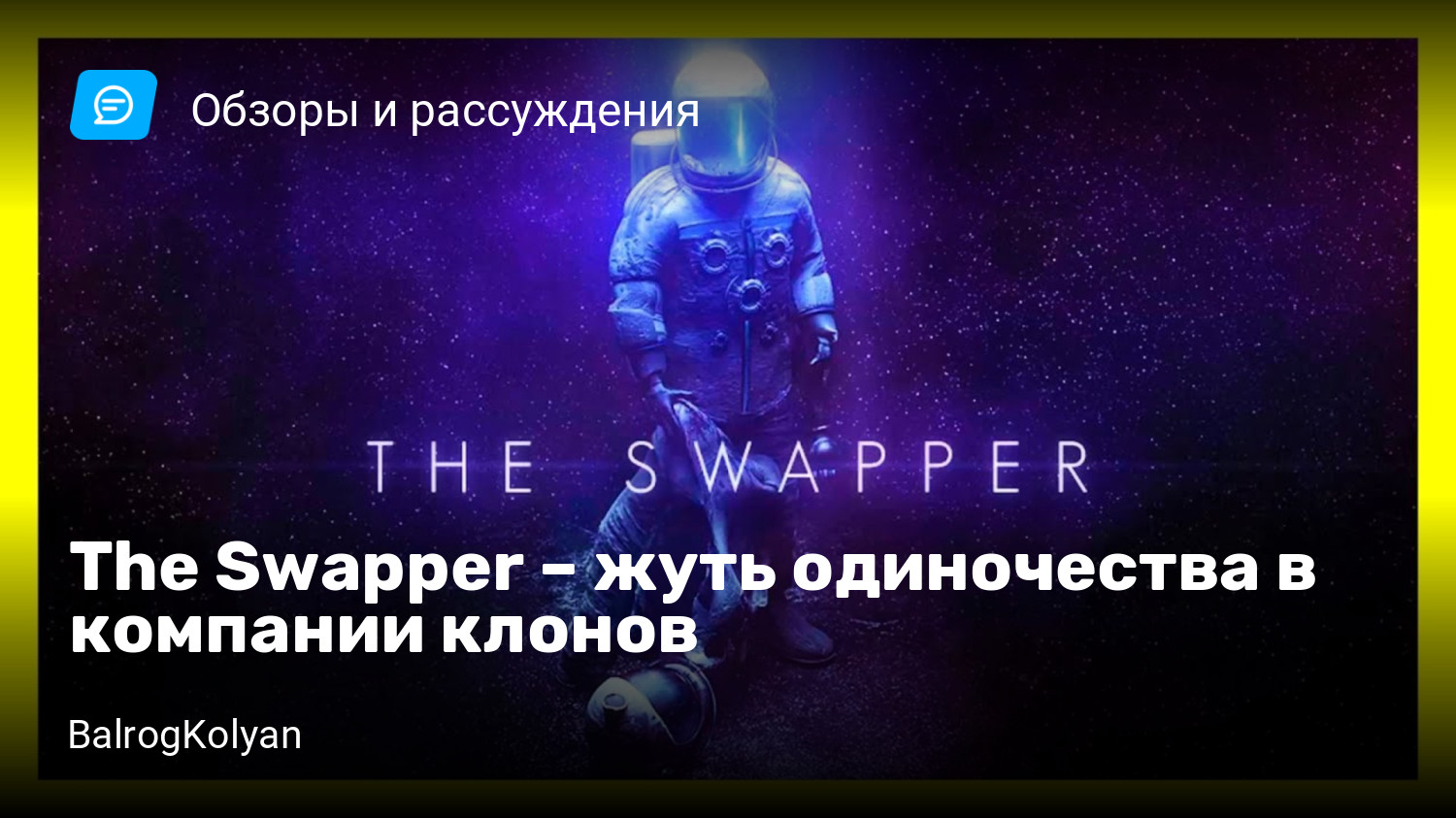 The Swapper – жуть одиночества в компании клонов | StopGame