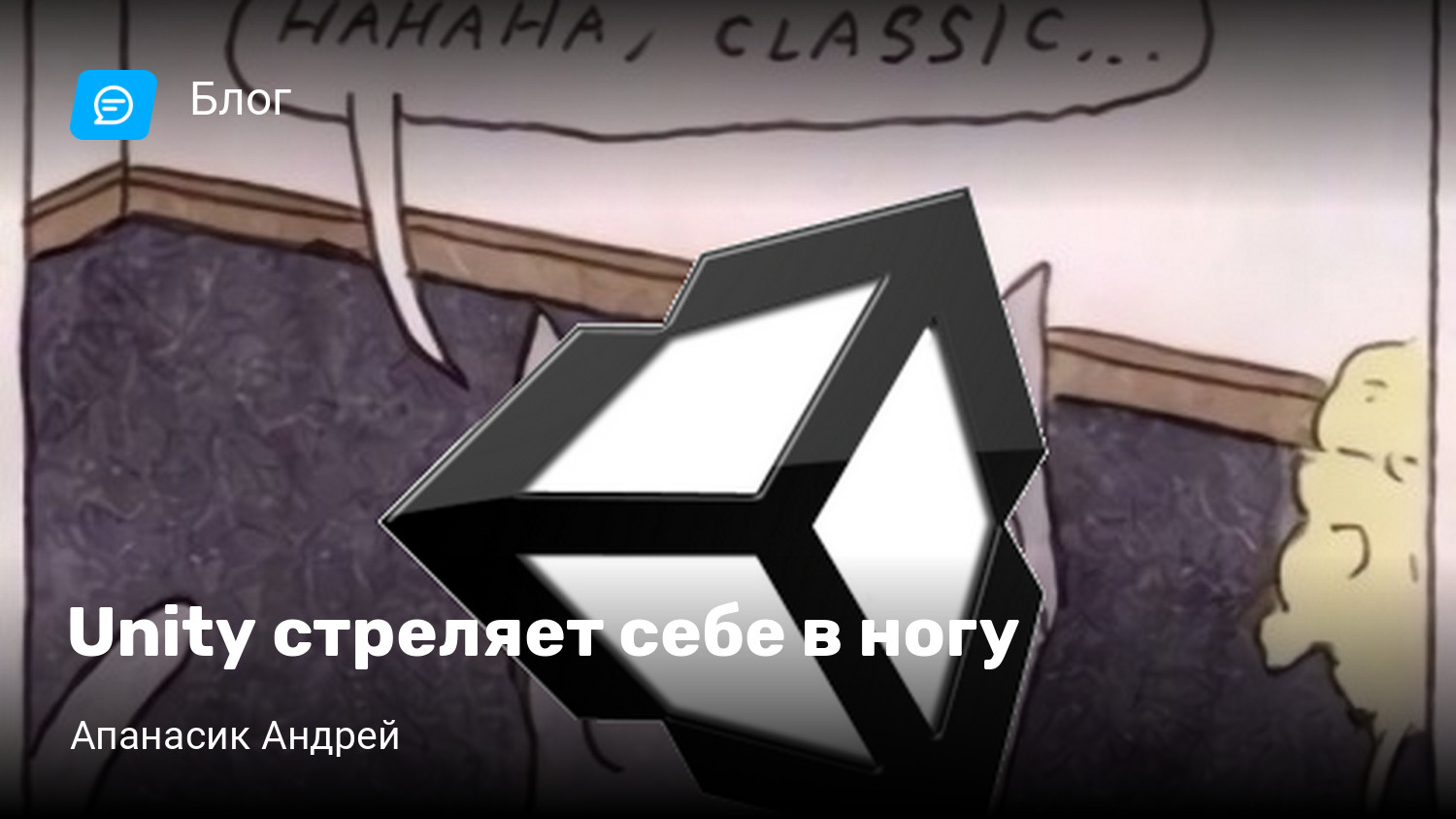 Unity стреляет себе в ногу | StopGame
