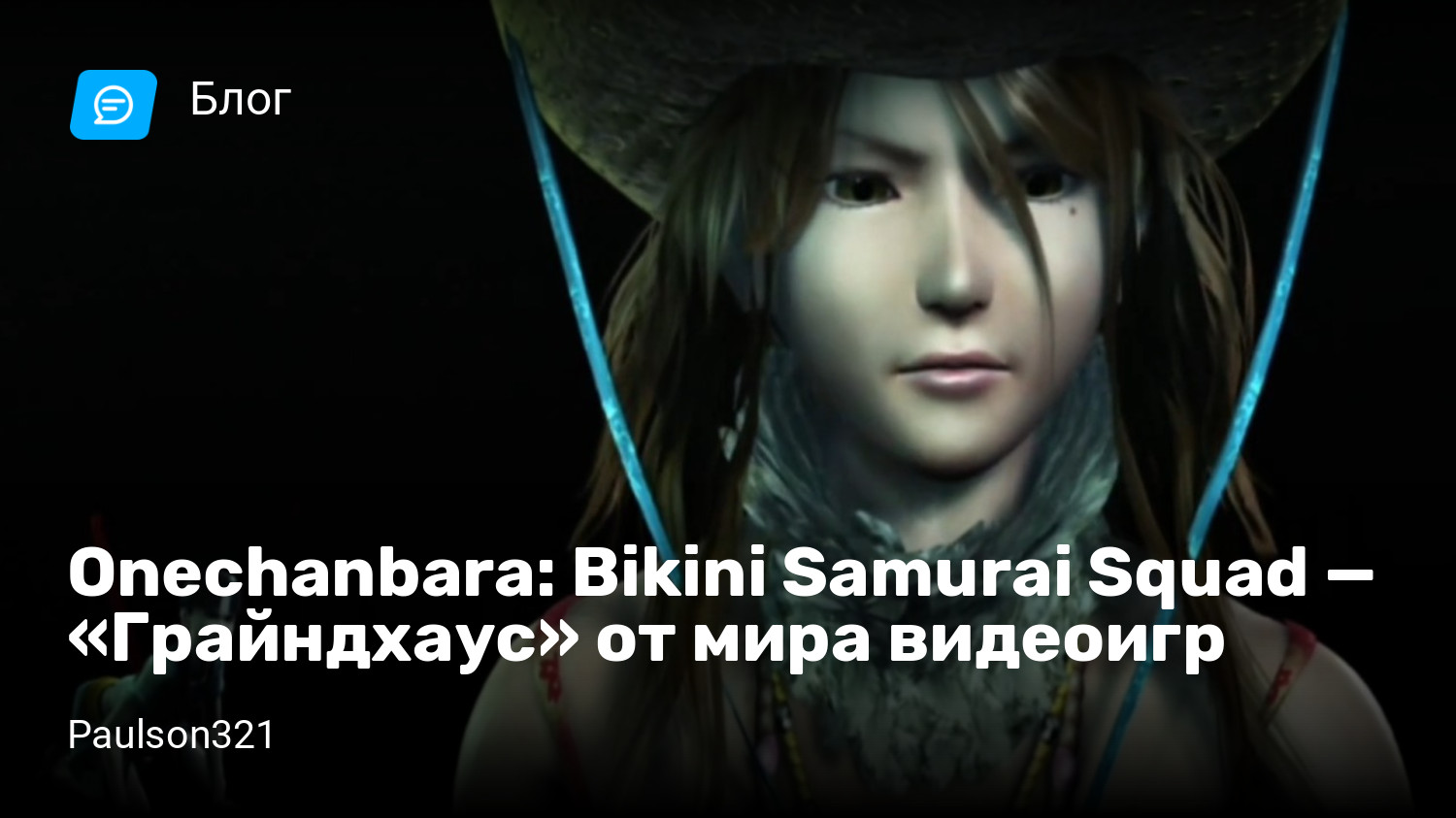 Onechanbara: Bikini Samurai Squad — «Грайндхаус» от мира видеоигр ...