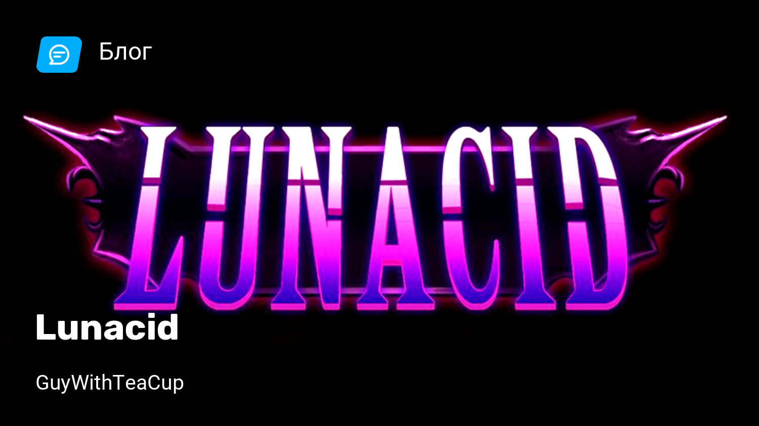 Lunacid | StopGame