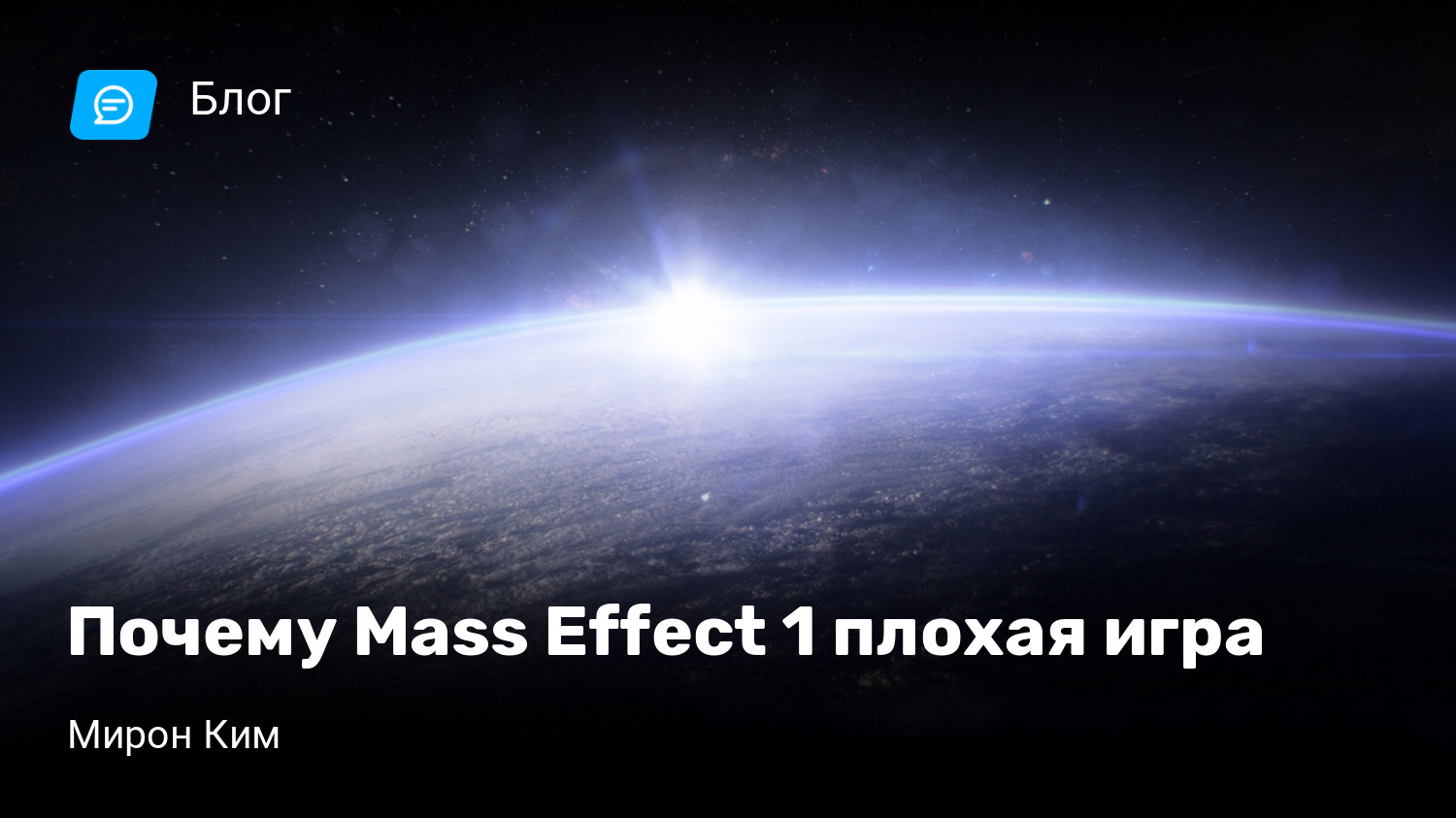 Почему Mass Effect 1 плохая игра | StopGame