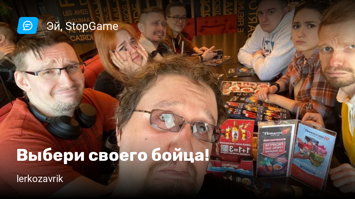 Выбери своего бойца! | StopGame