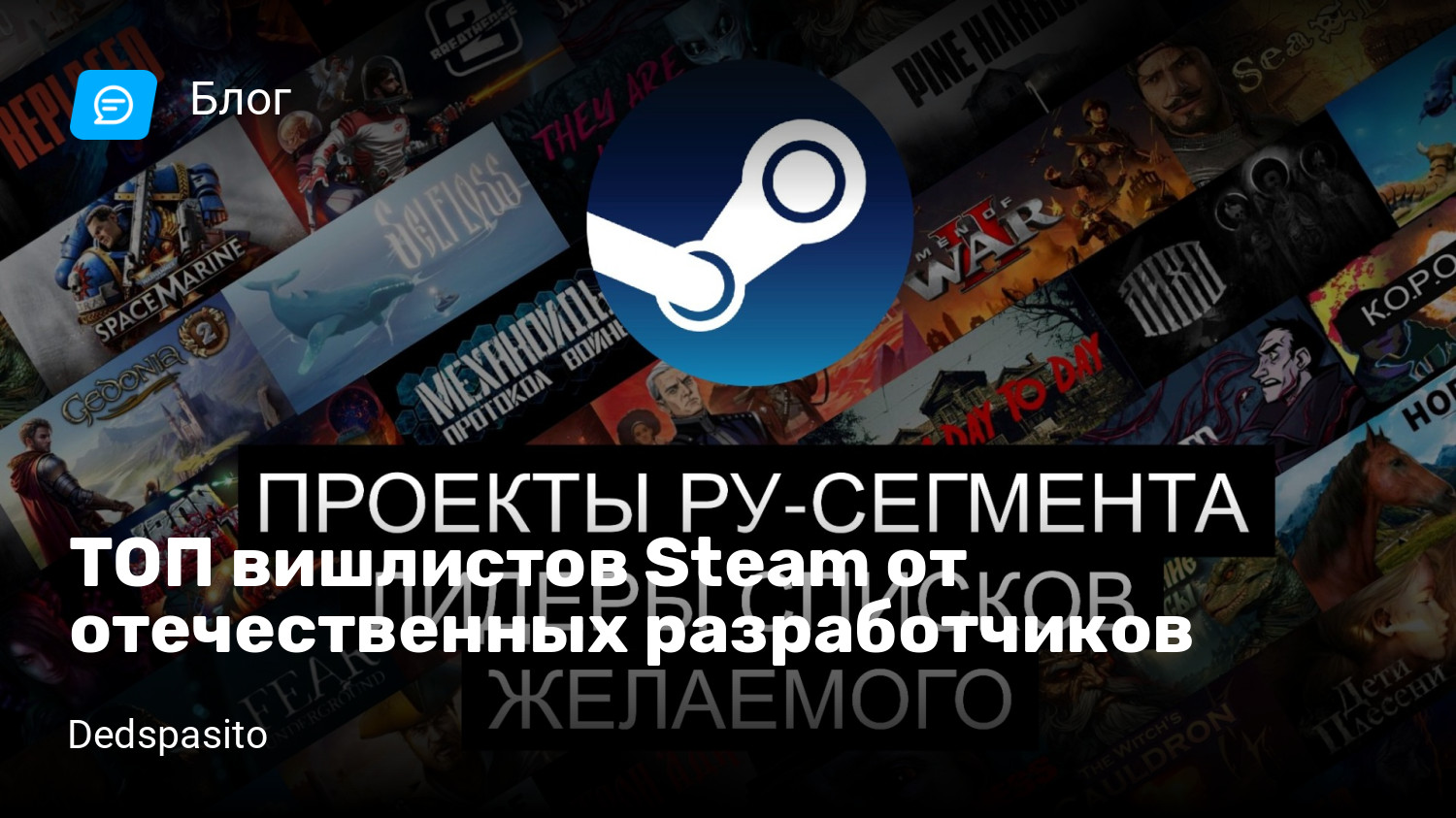 ТОП вишлистов Steam от отечественных разработчиков | StopGame