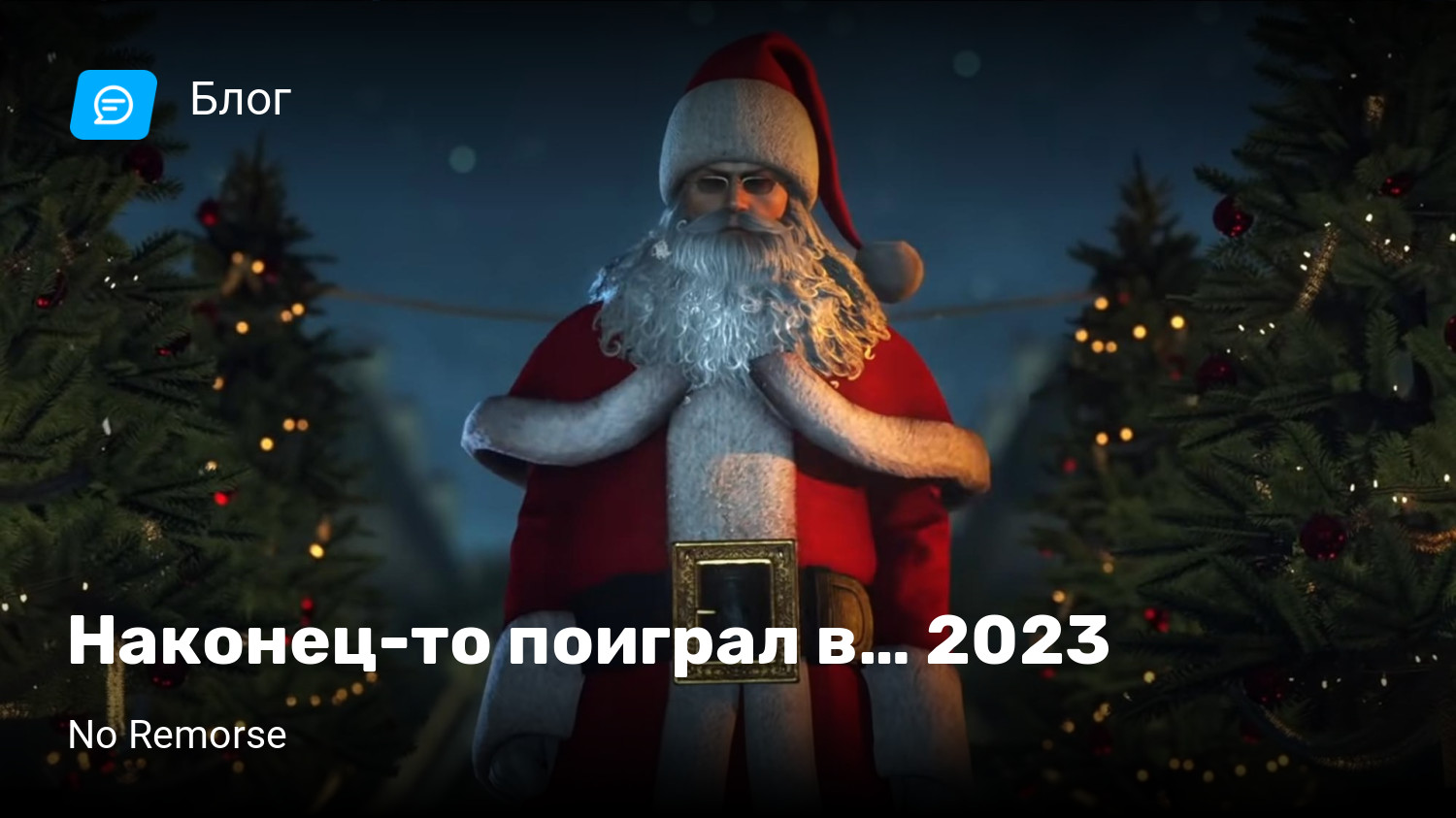 Наконец-то поиграл в… 2023 | StopGame