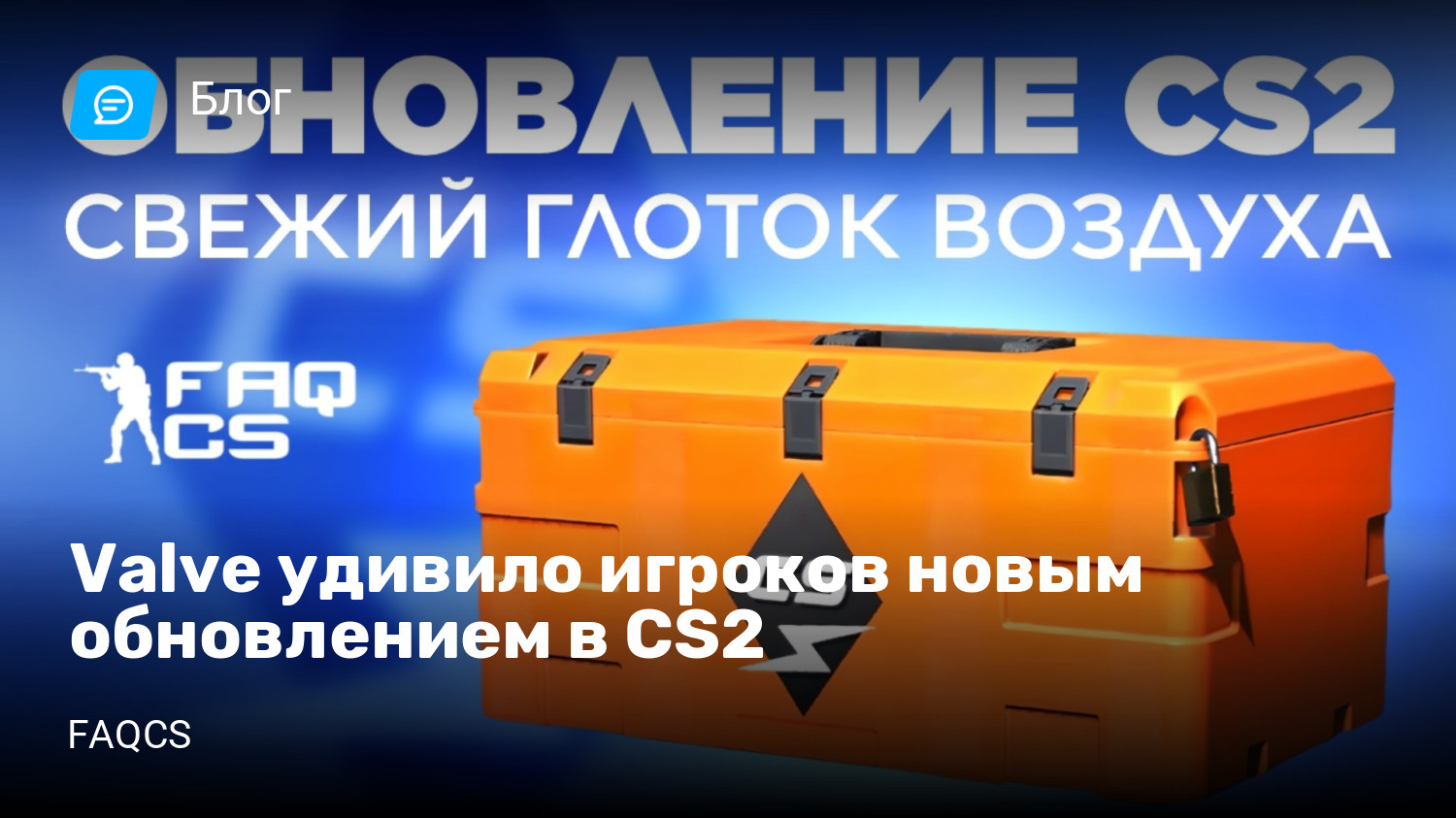 Valve удивило игроков новым обновлением в CS2 | StopGame