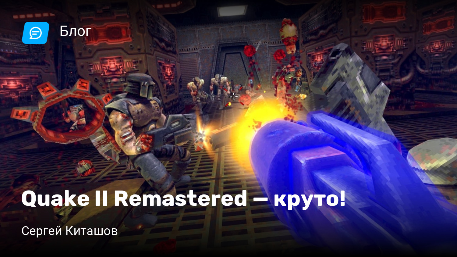 Quake II Remastered — круто! | StopGame
