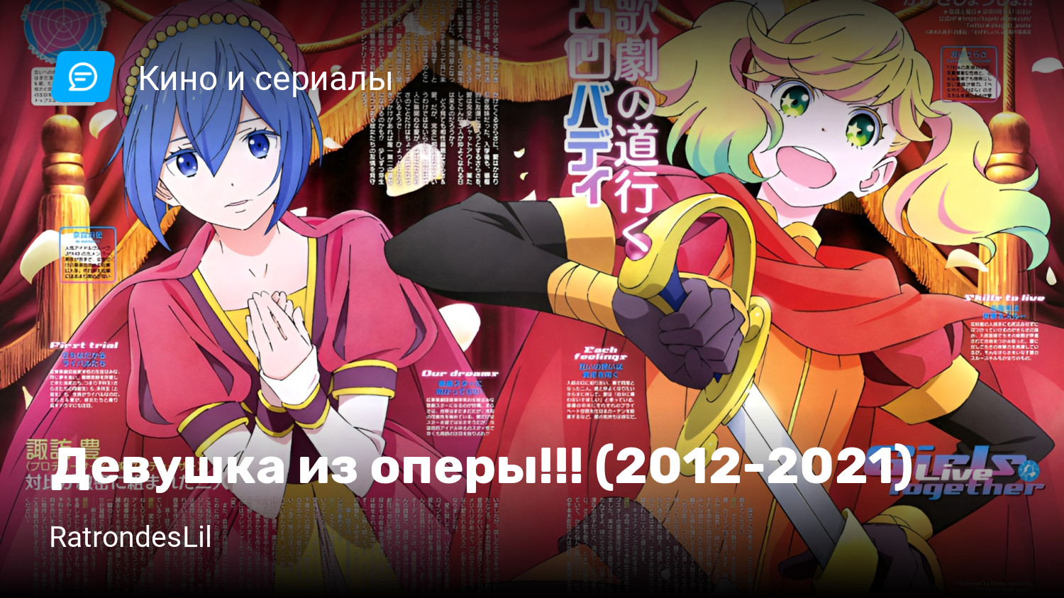 Девушка из оперы!!! (2012-2021) | StopGame