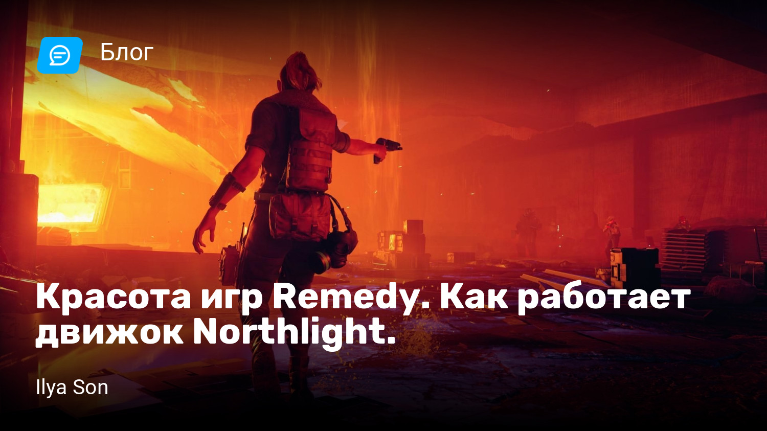 Красота игр Remedy. Как работает движок Northlight. | StopGame