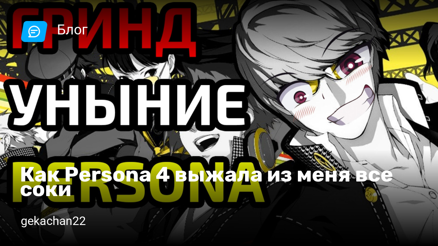 Как Persona 4 выжала из меня все соки | StopGame