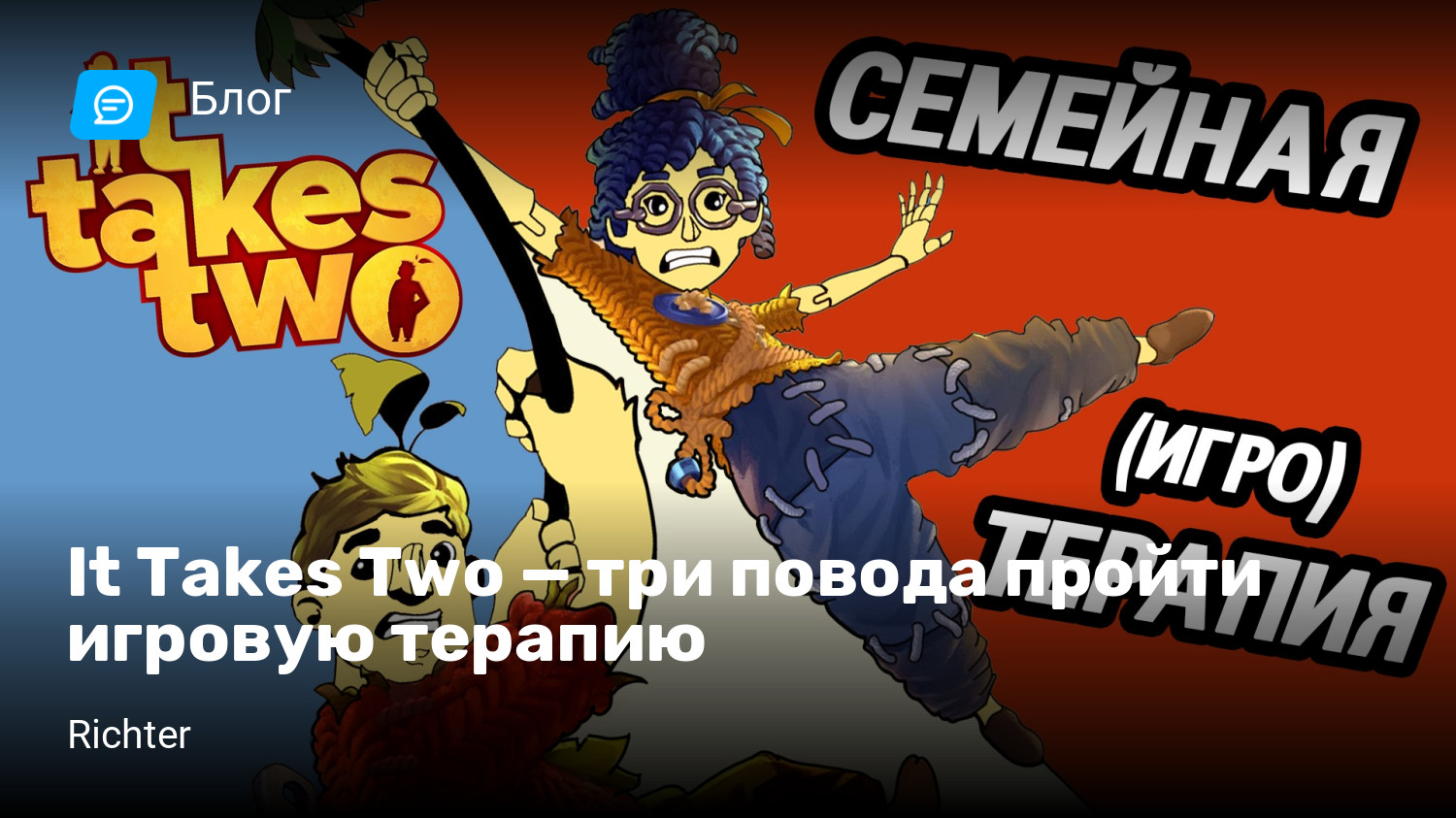 It Takes Two — три повода пройти игровую терапию | StopGame