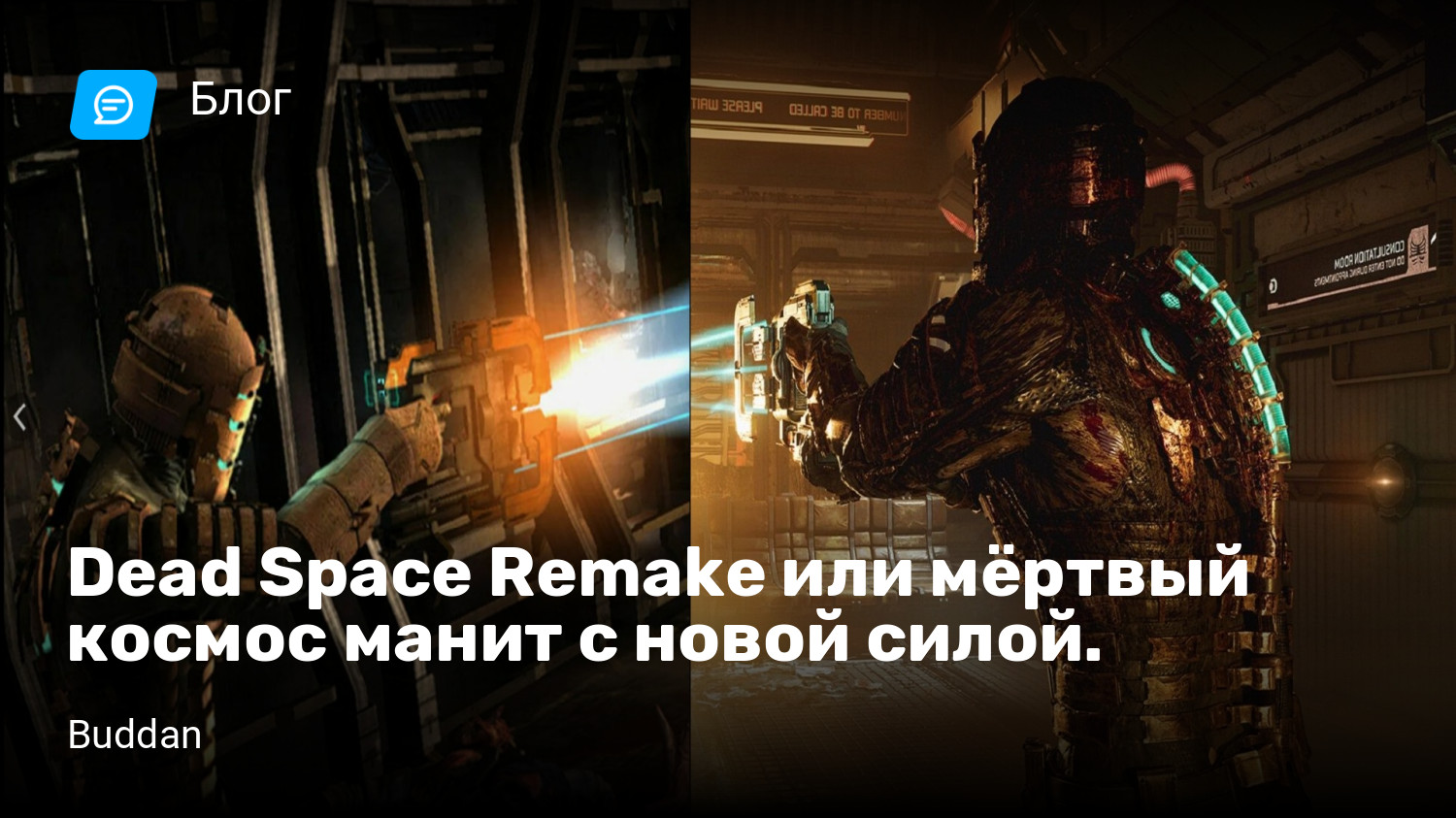 Dead Space Remake или мёртвый космос манит с новой силой. | StopGame