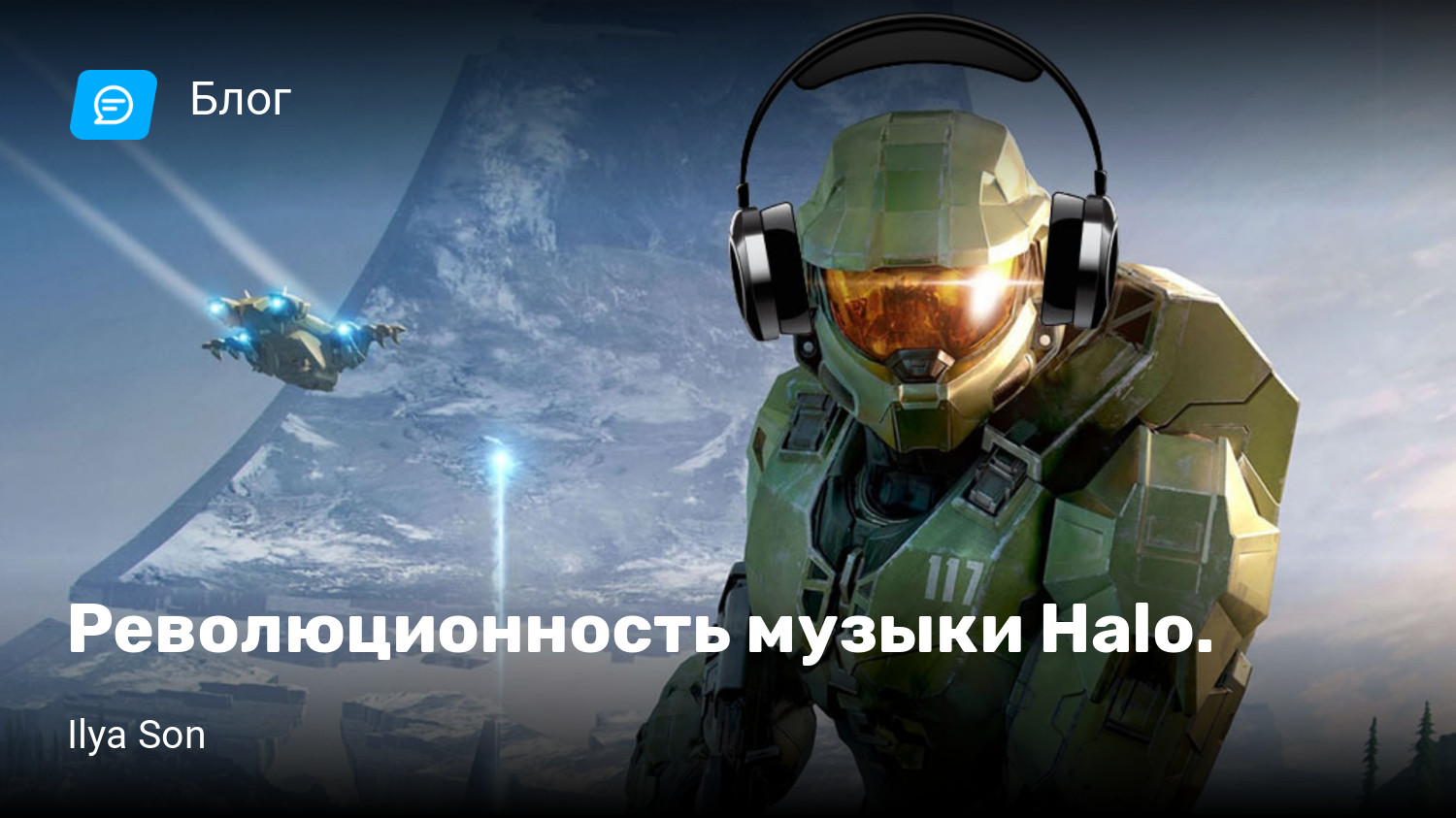Революционность музыки Halo. | StopGame