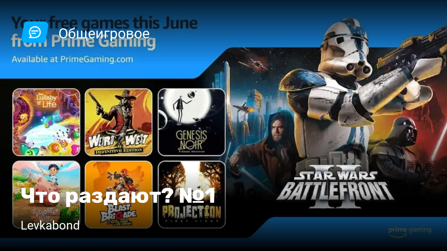 Что раздают? №1 | StopGame