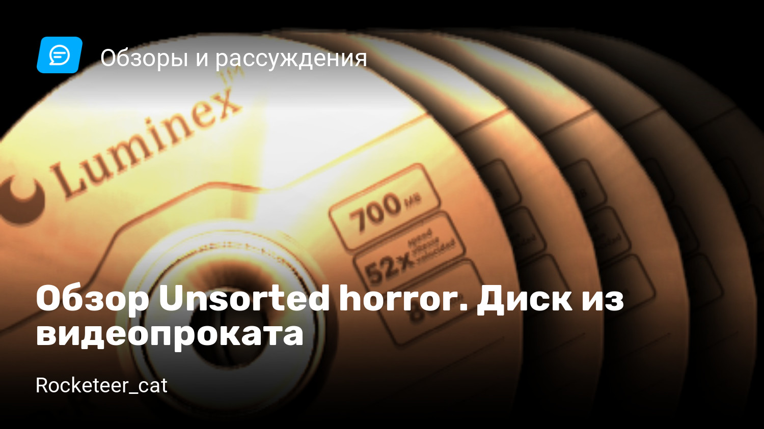 Обзор Unsorted horror. Диск из видеопроката | StopGame