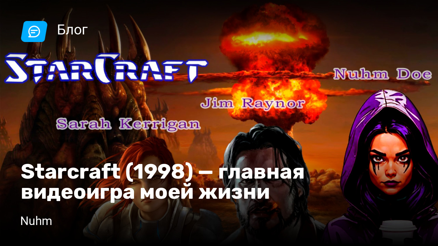 Starcraft (1998) — главная видеоигра моей жизни | StopGame