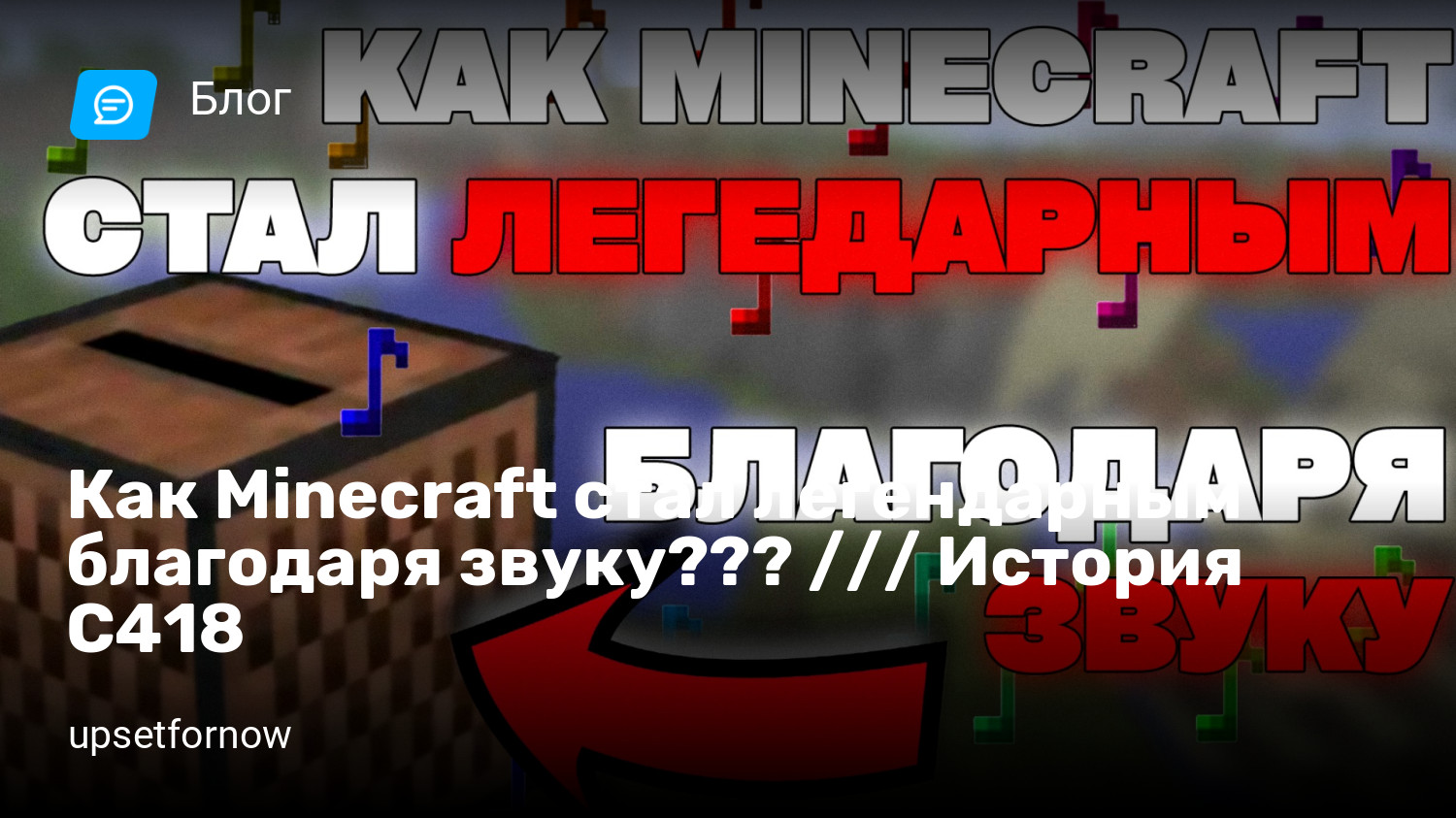 Как Minecraft стал легендарным благодаря звуку??? /// История C418 | StopGame