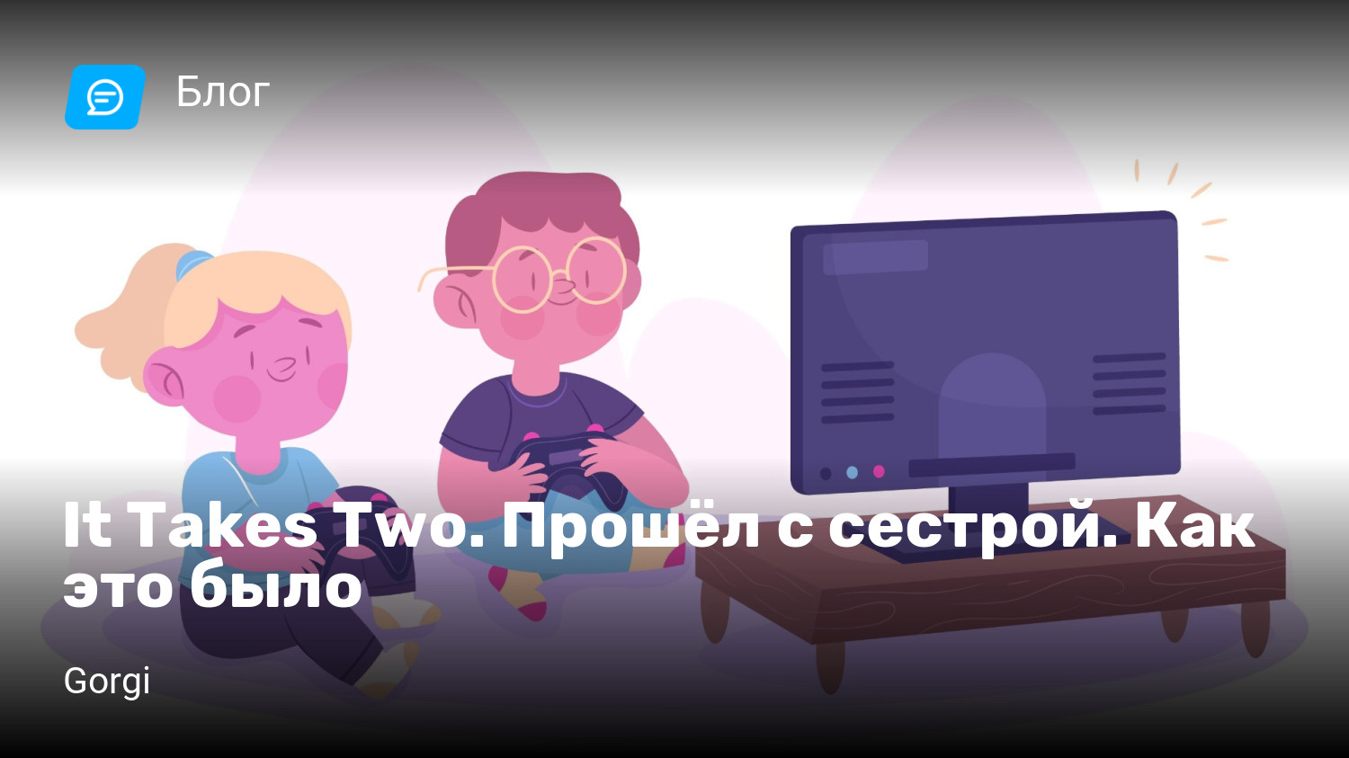 It Takes Two. Прошёл с сестрой. Как это было | StopGame