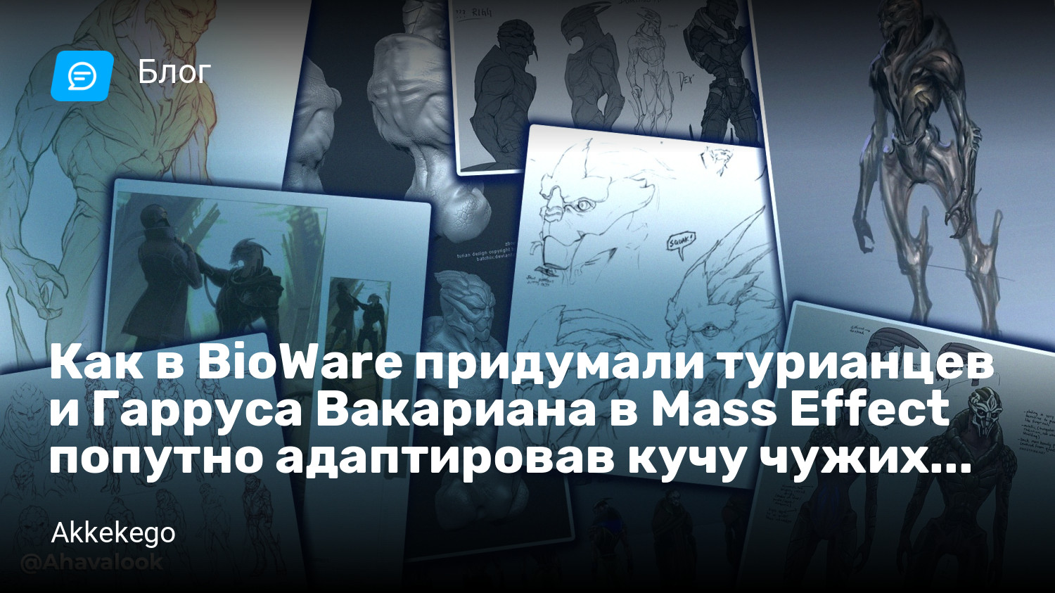 Как в BioWare придумали турианцев и Гарруса Вакариана в Mass Effect попутно адаптировав кучу ...