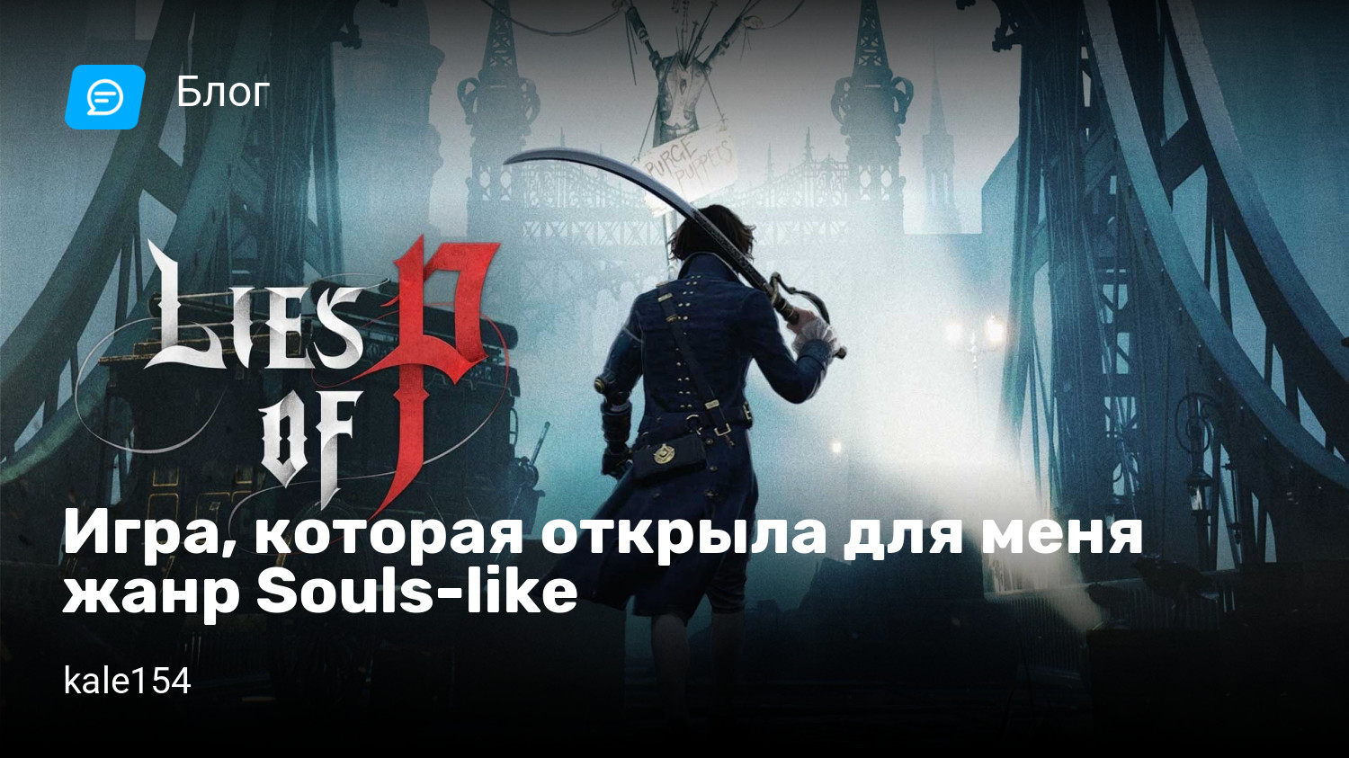 Игра, которая открыла для меня жанр Souls-like | StopGame
