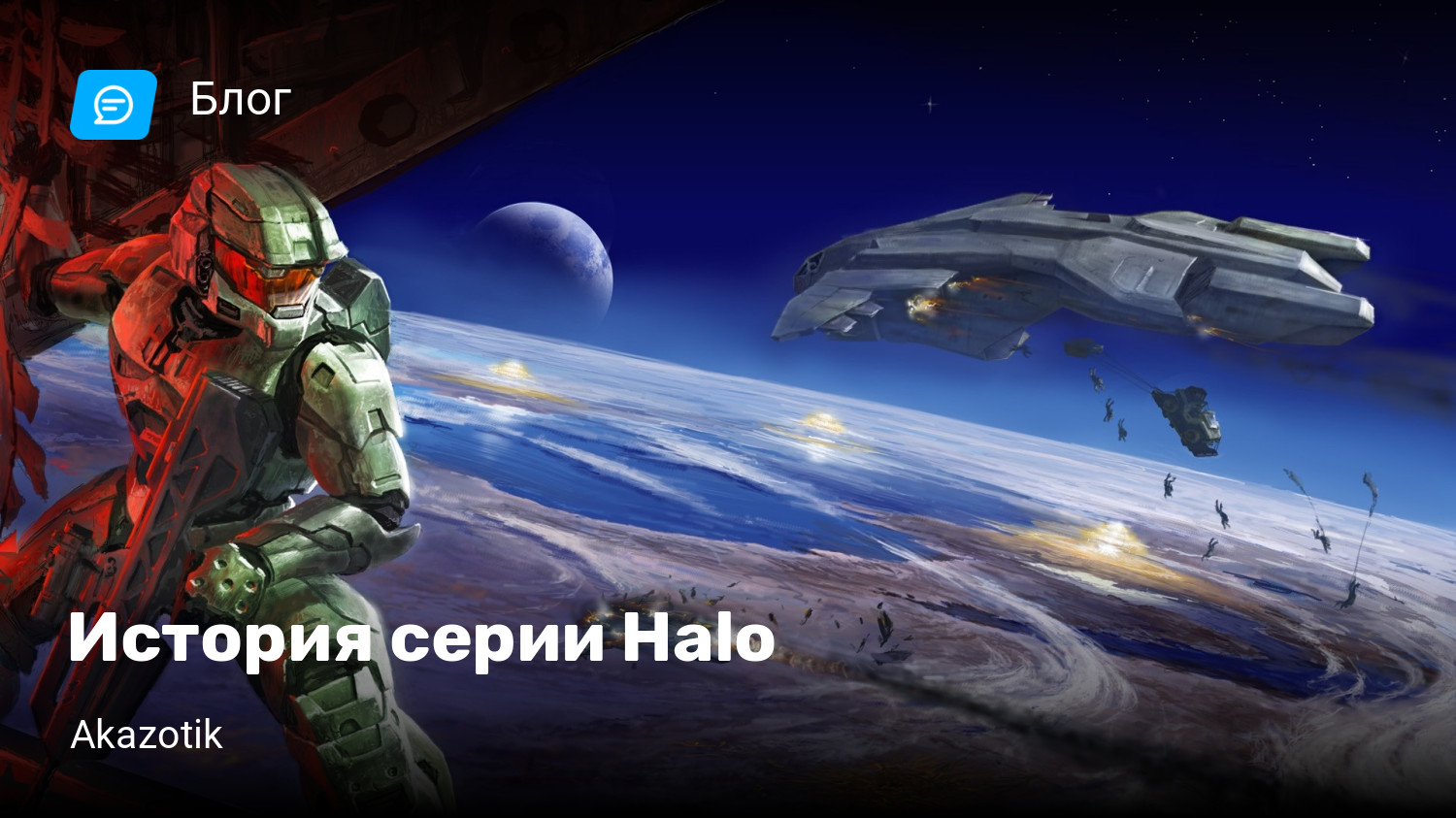 История серии Halo | StopGame