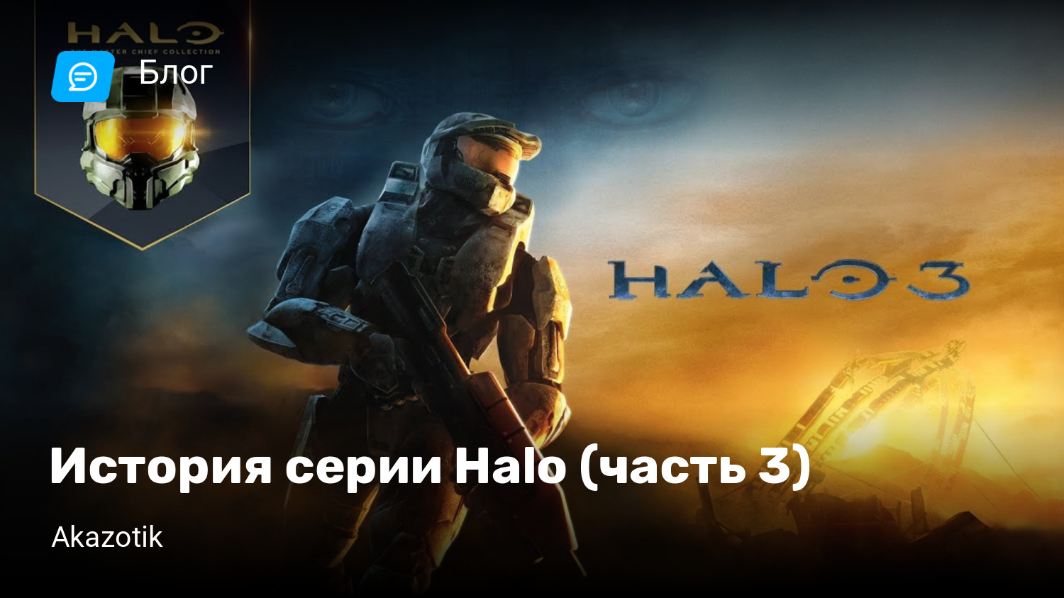 История серии Halo (часть 3) | StopGame