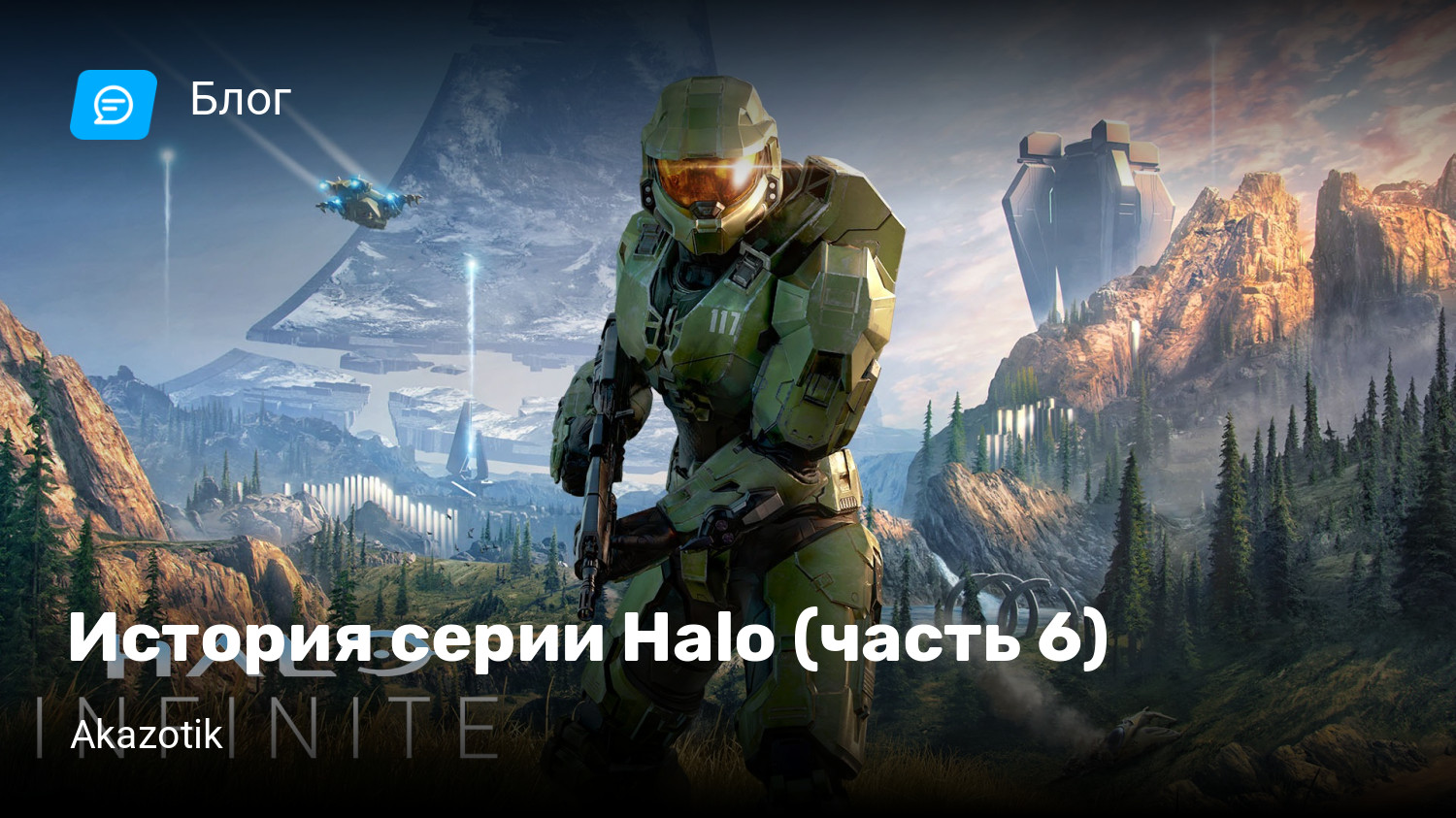 История серии Halo (часть 6) | StopGame