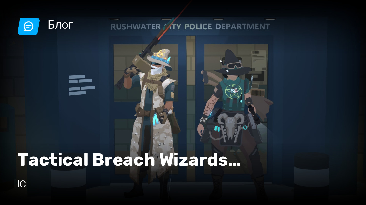 Tactical Breach Wizards… | StopGame