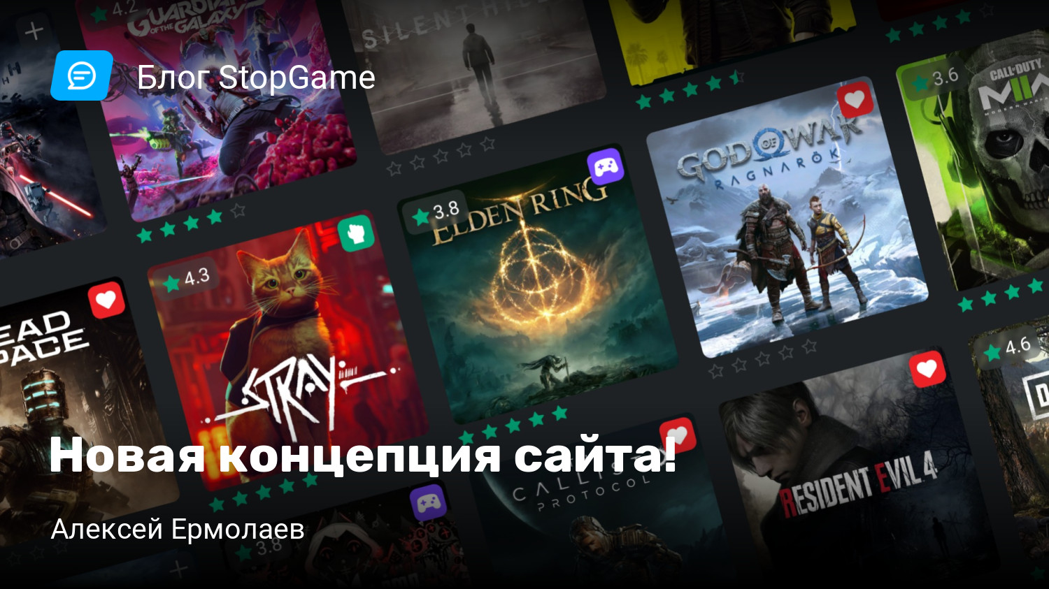 Новая концепция сайта! | StopGame