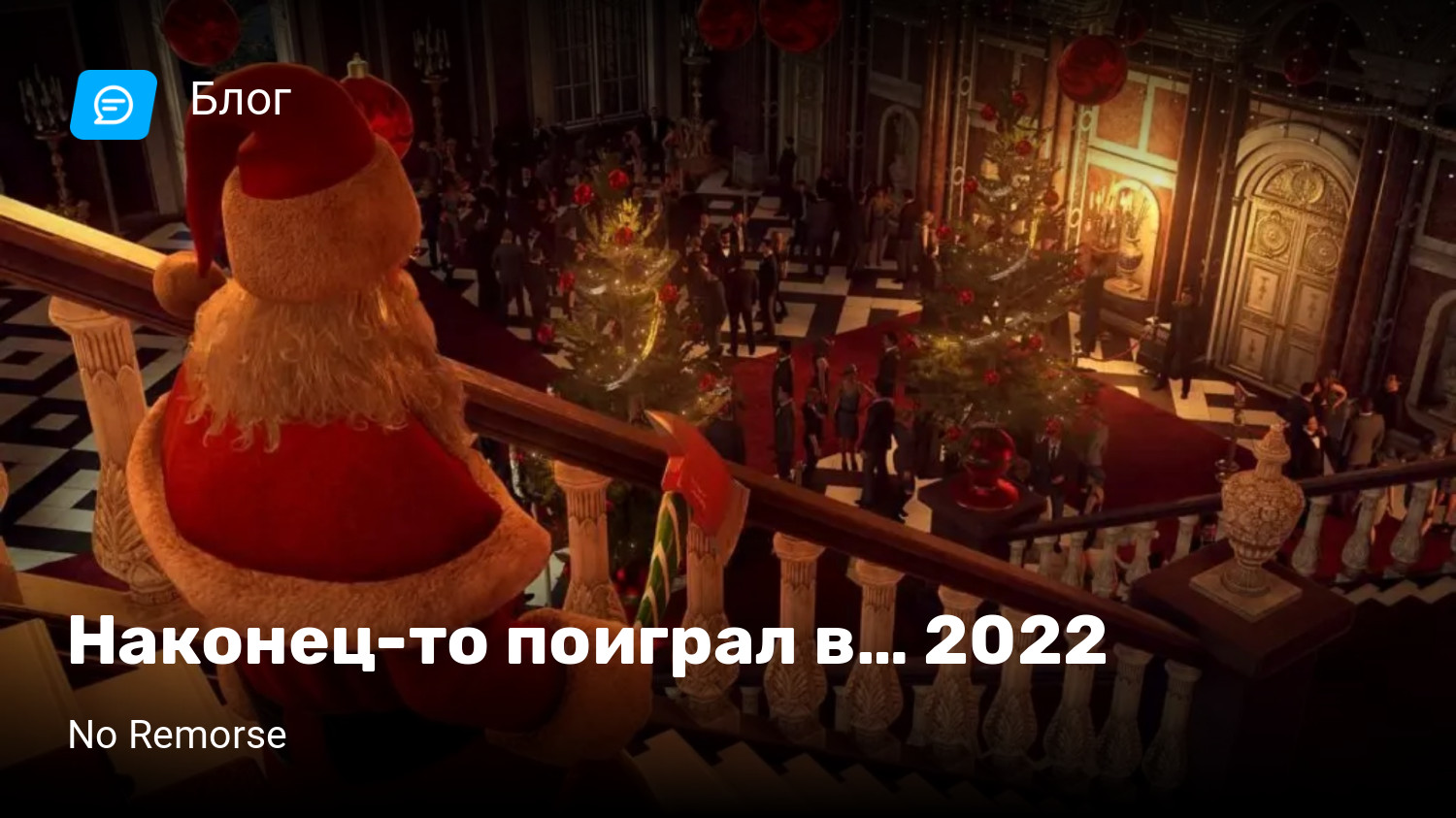 Наконец-то поиграл в… 2022 | StopGame