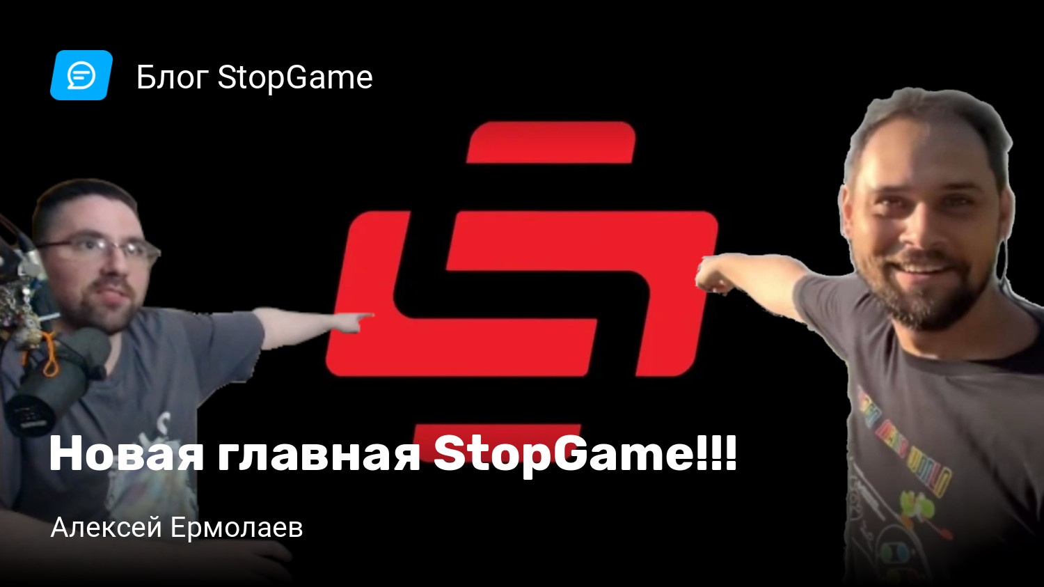 Новая главная StopGame!!! | StopGame