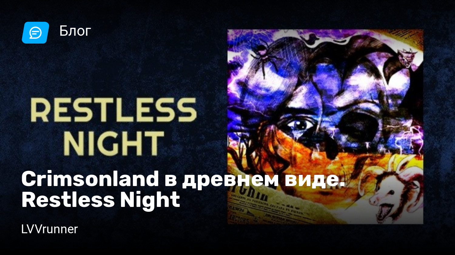 Crimsonland в древнем виде. Restless Night | StopGame
