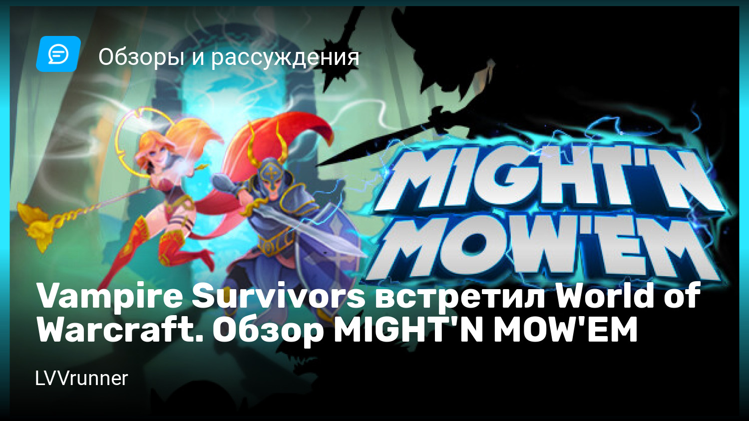 Vampire Survivors встретил World of Warcraft. Обзор MIGHT'N MOW'EM ...