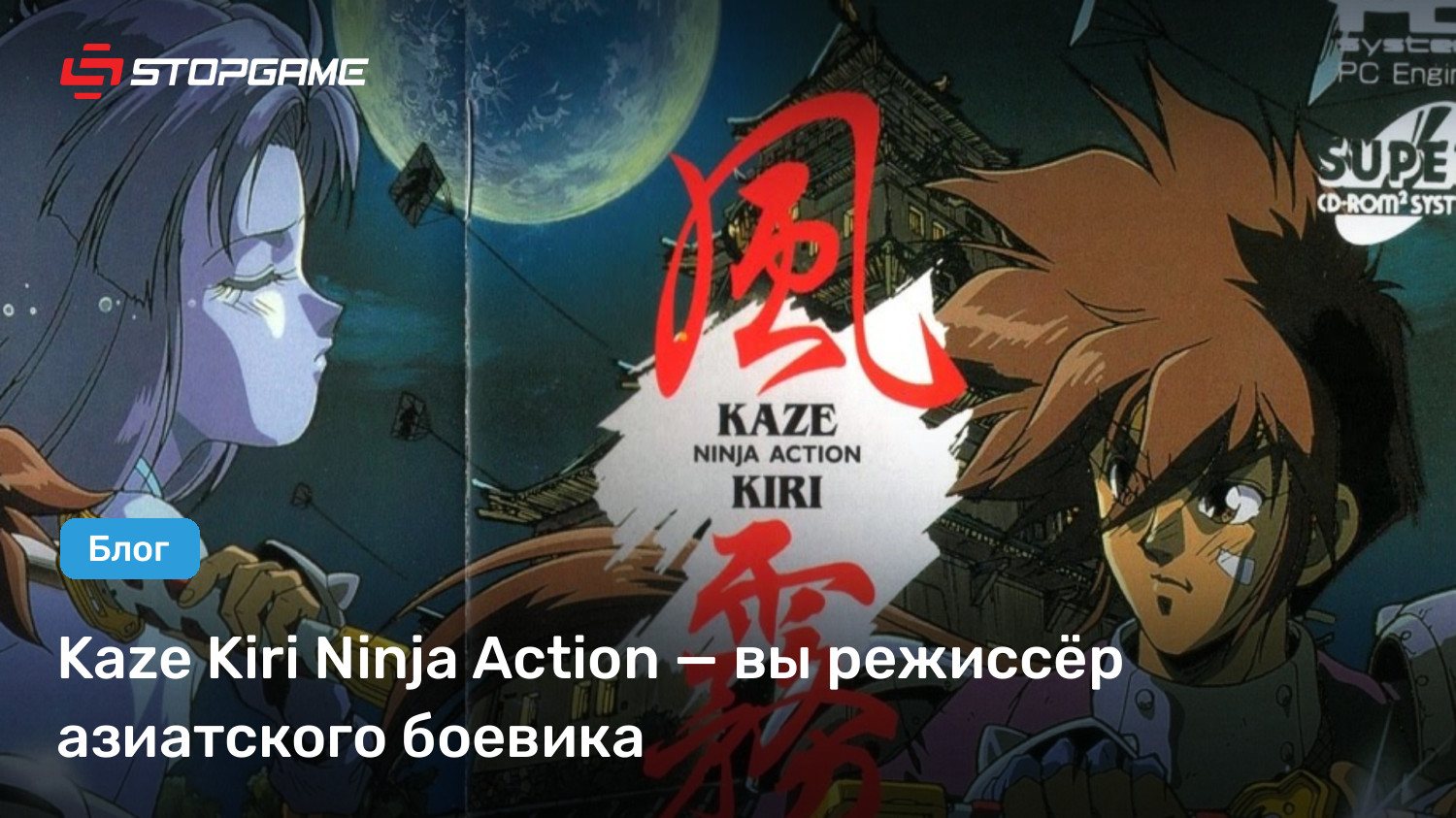 Kaze Kiri Ninja Action — вы режиссёр азиатского боевика | StopGame